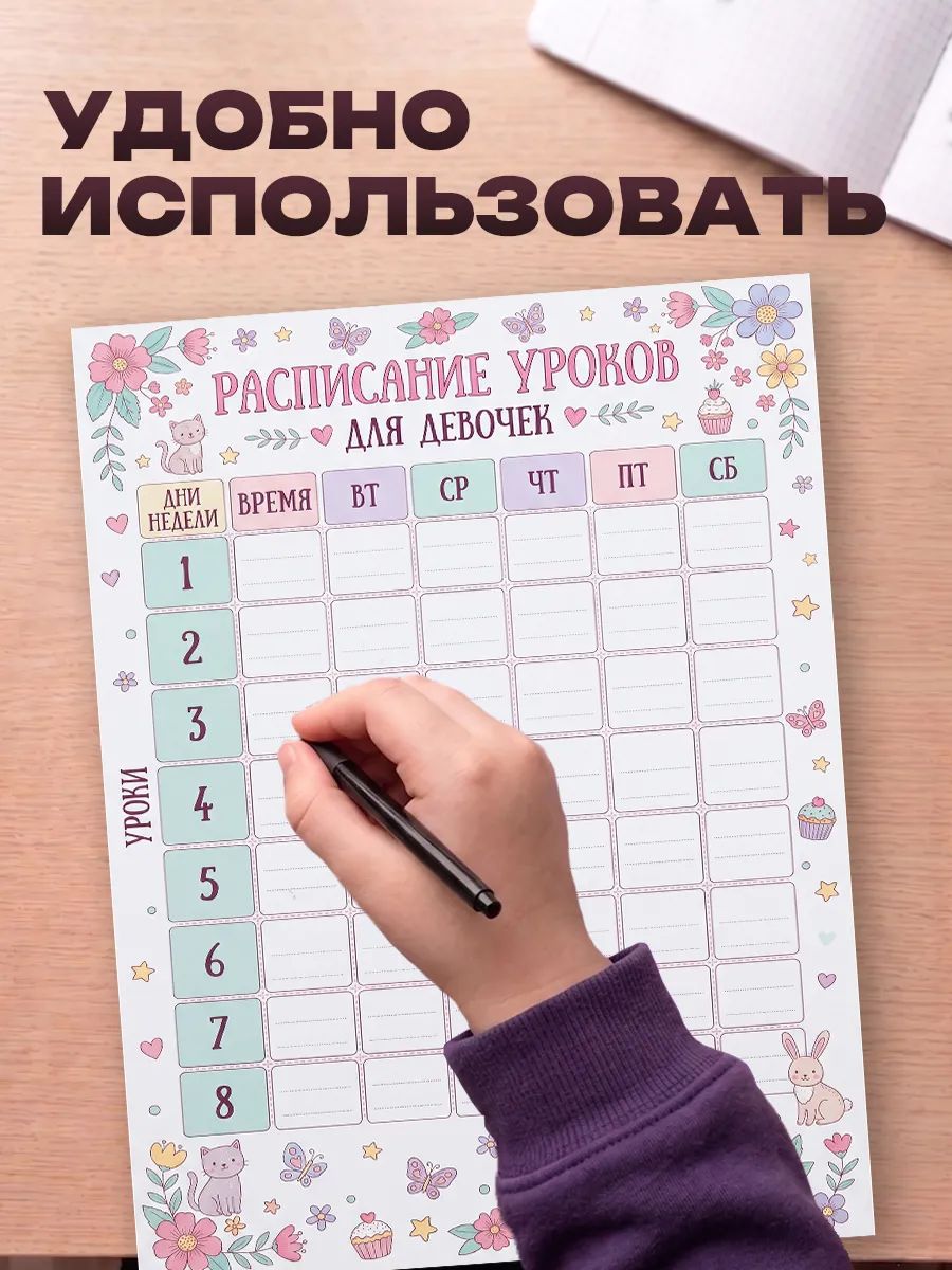 Расписание уроков для девочек — фото 1