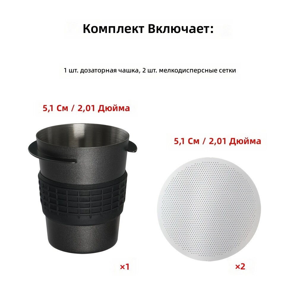 Мерная чашка для кофе и комплект дисков для эспрессо, размер 5,1 см