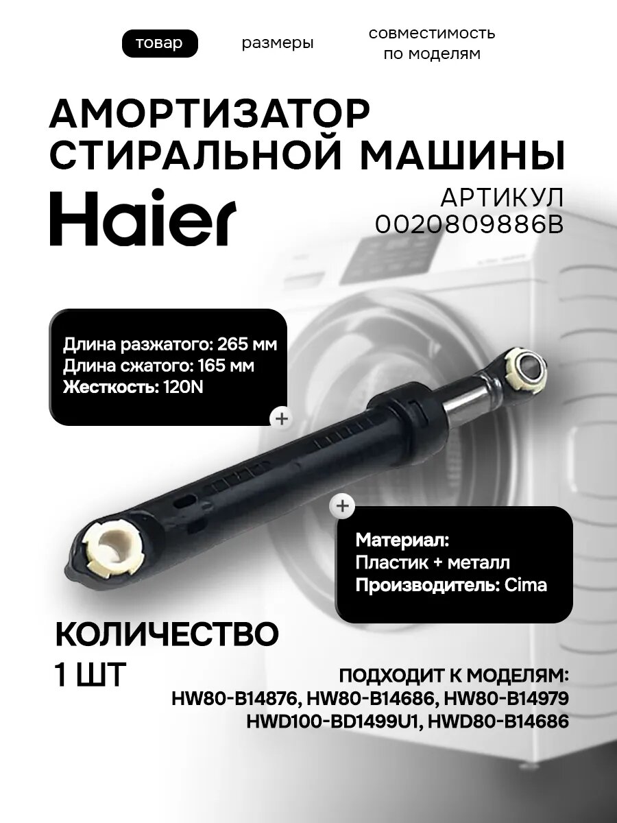 Амортизатор стиральной машины CIMA V12573 120N L165-265мм