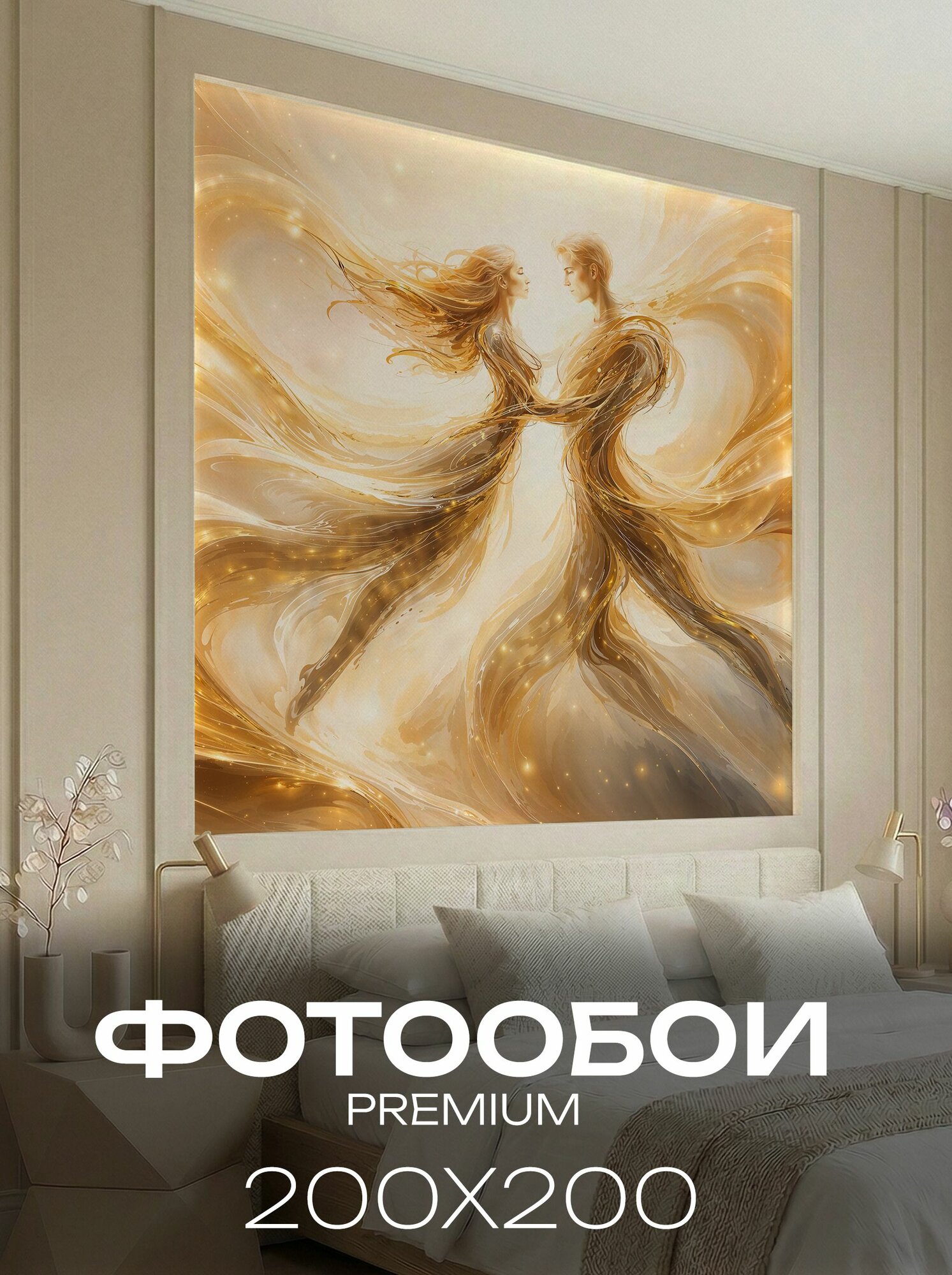 Фотообои флизелиновые на стену 3D 200х200 В спальню, в гостинную. Влюбленная пара