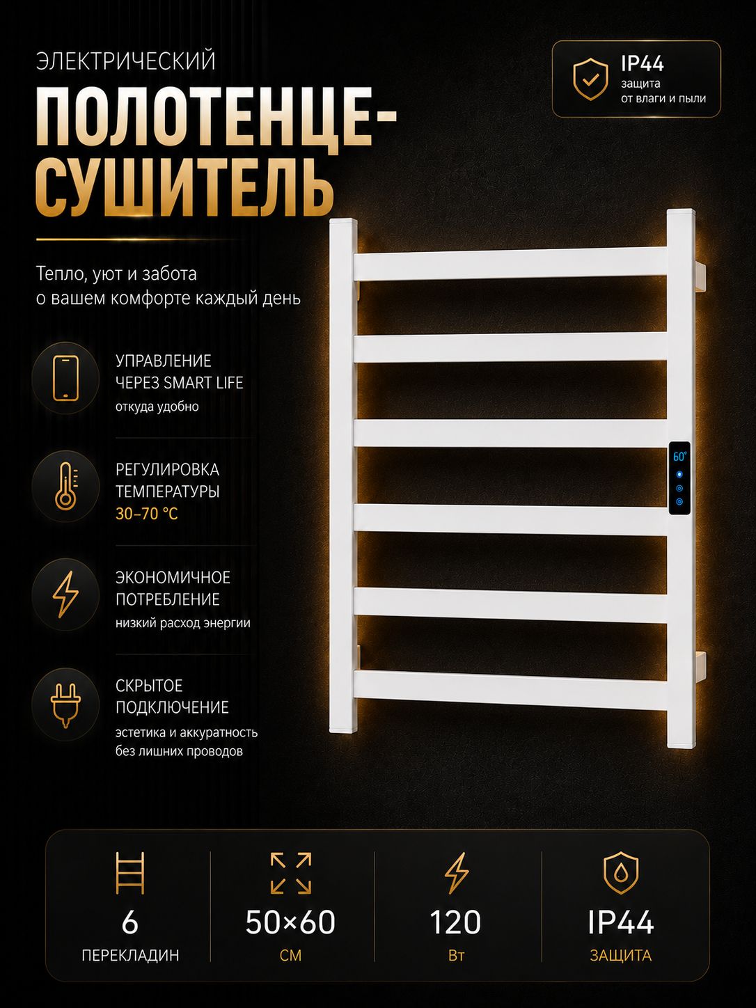 Полотенцесушитель электрический Лесенка с терморегулятором и WiFi белый 500 мм*600 мм