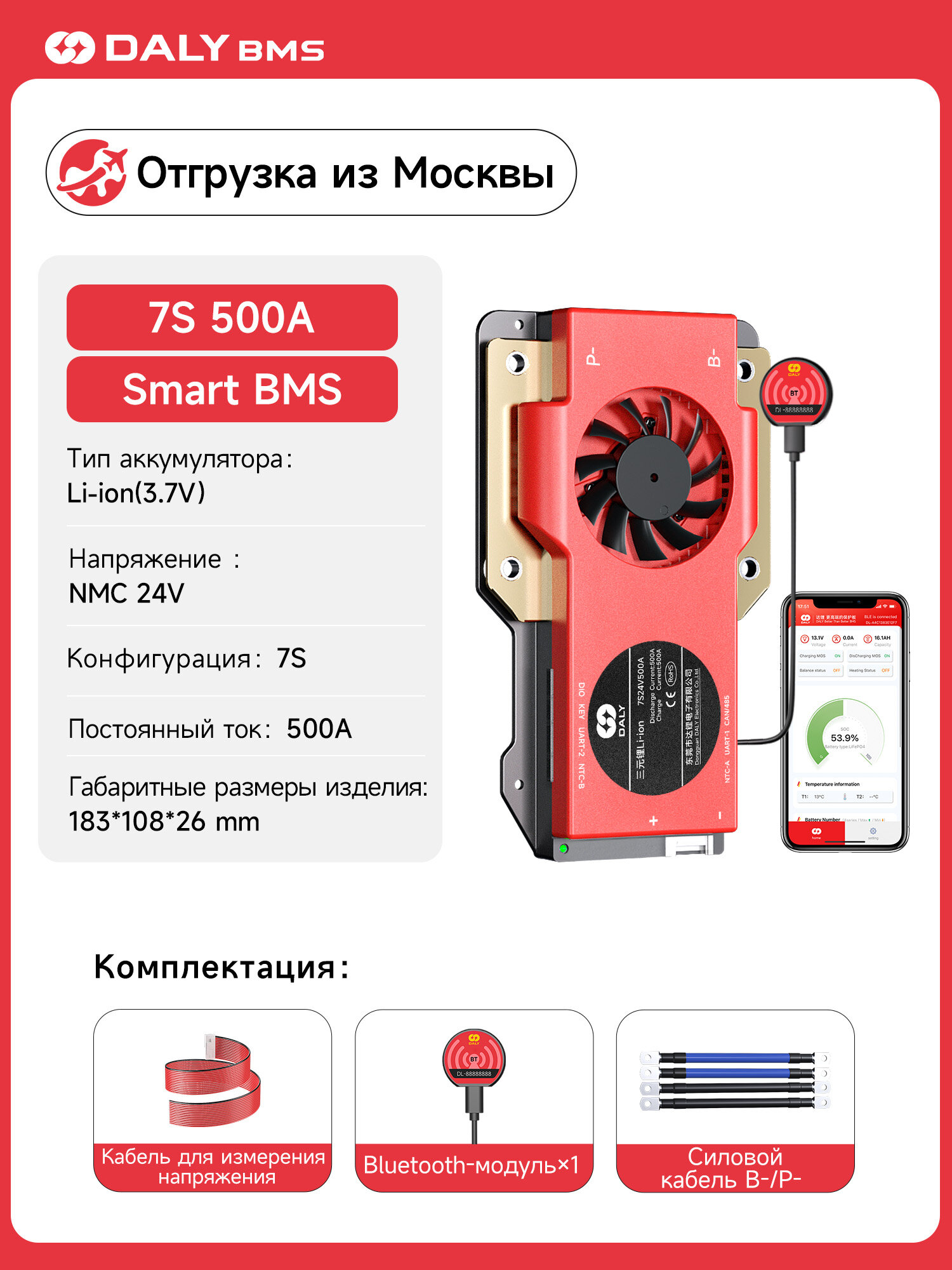 Smart BMS 7S 500A NMC(Li-ion) Bluetooth CAN/RS485 UART DALY Красная серия