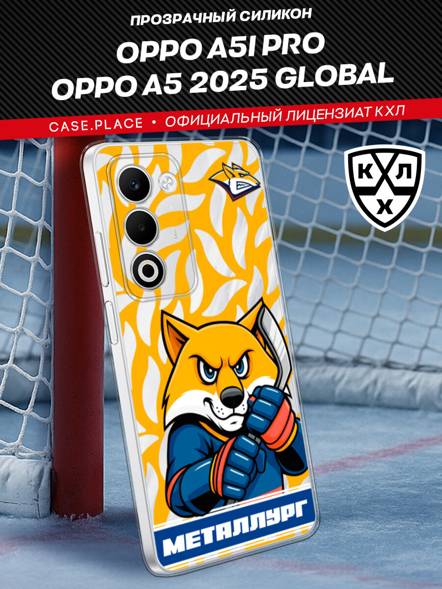 Чехол на OPPO A5 (2025) Global / Оппо А5 (2025) Глобал с принтом КХЛ Лиса маскот, прозрачный
