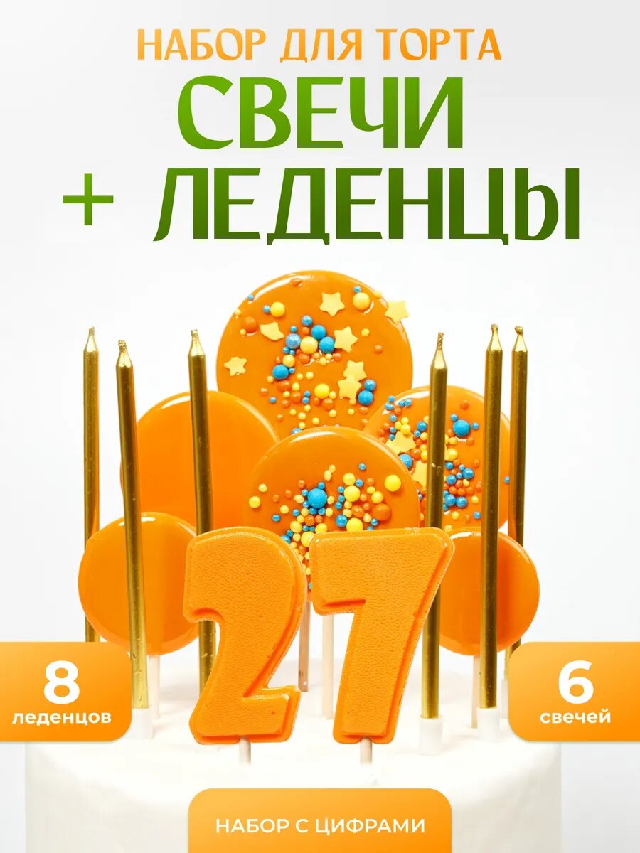 Свечи для торта. Цифра 27