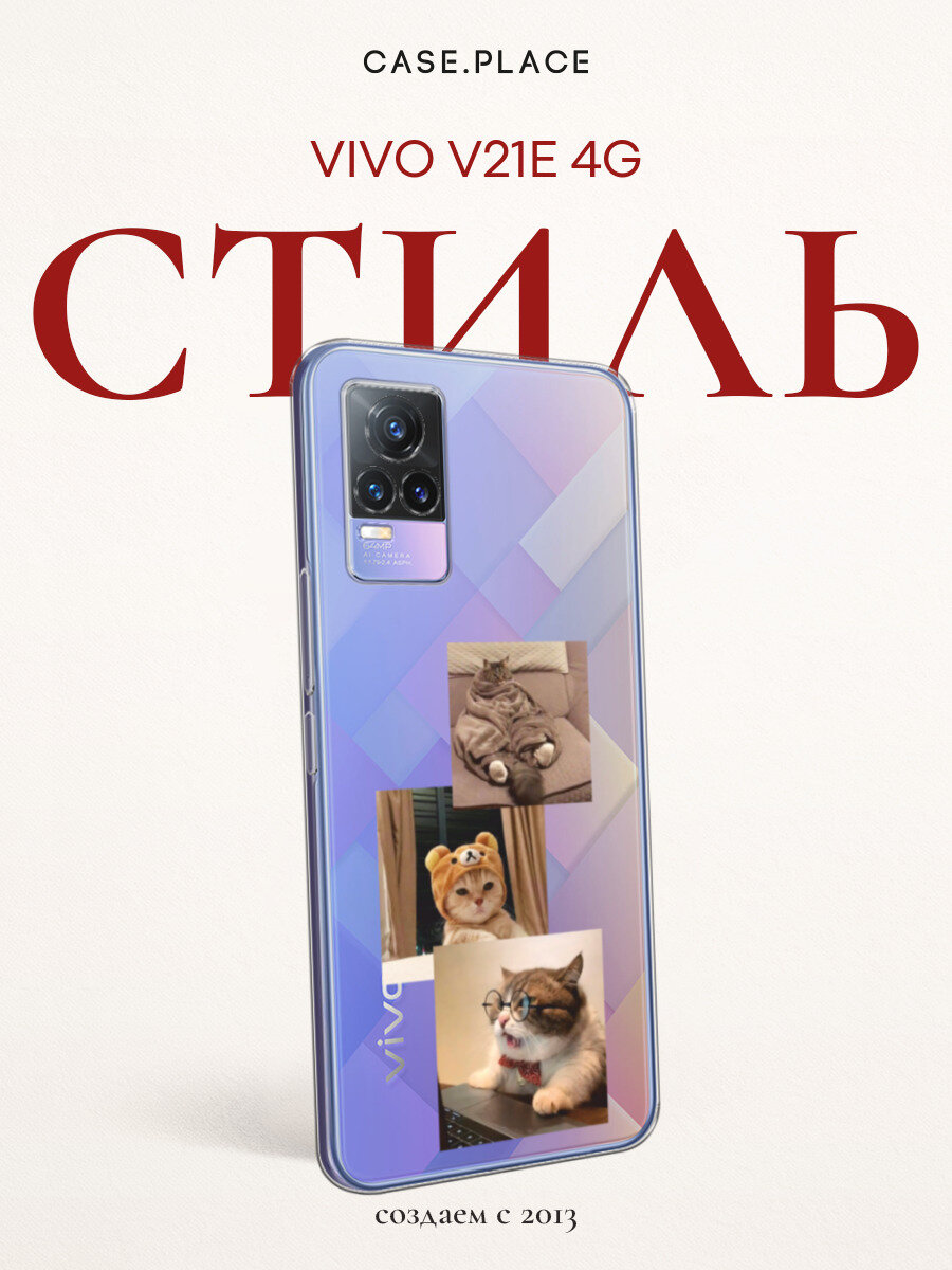 Чехол на Vivo V21e 4G / Виво V21e 4G с принтом Домашние коты, прозрачный