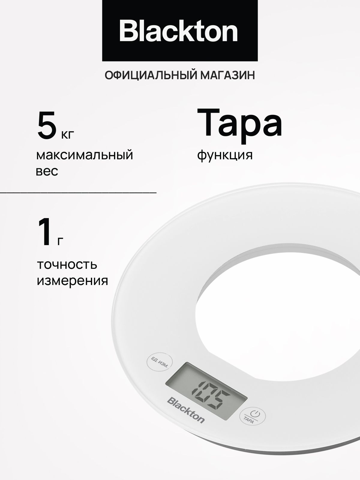 Весы электронные кухонные Blackton Bt KS1010 Белые