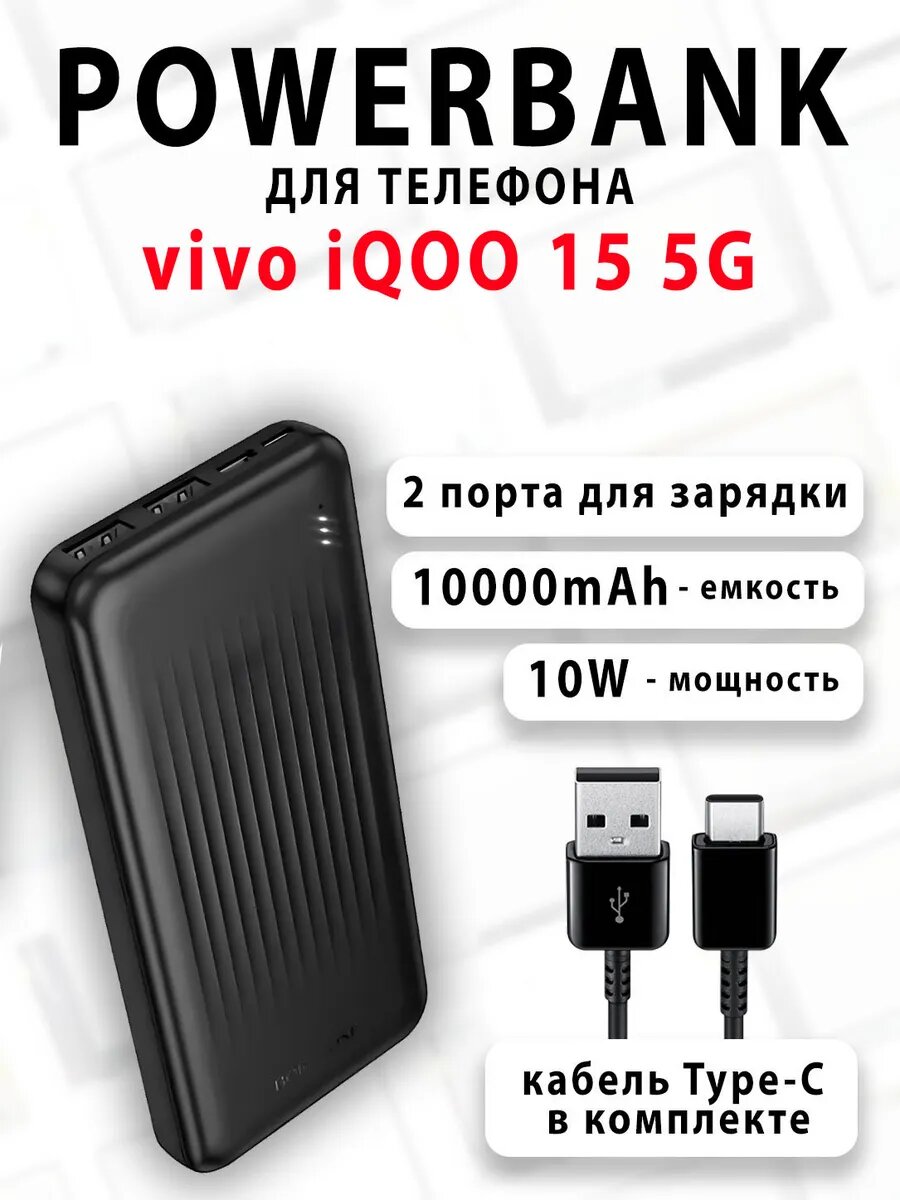 Повербанк для телефона vivo iQOO 15 5G