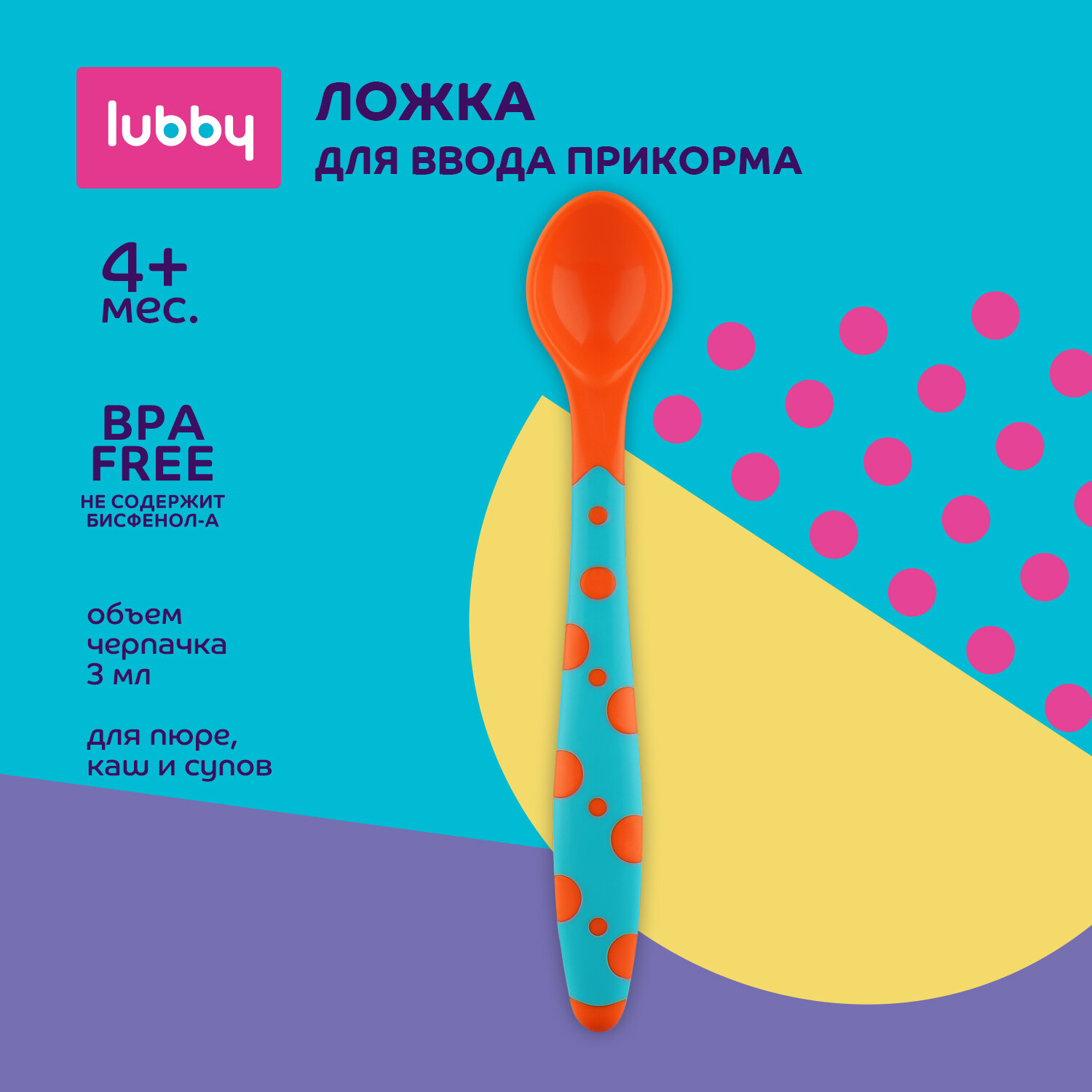 Ложка Lubby