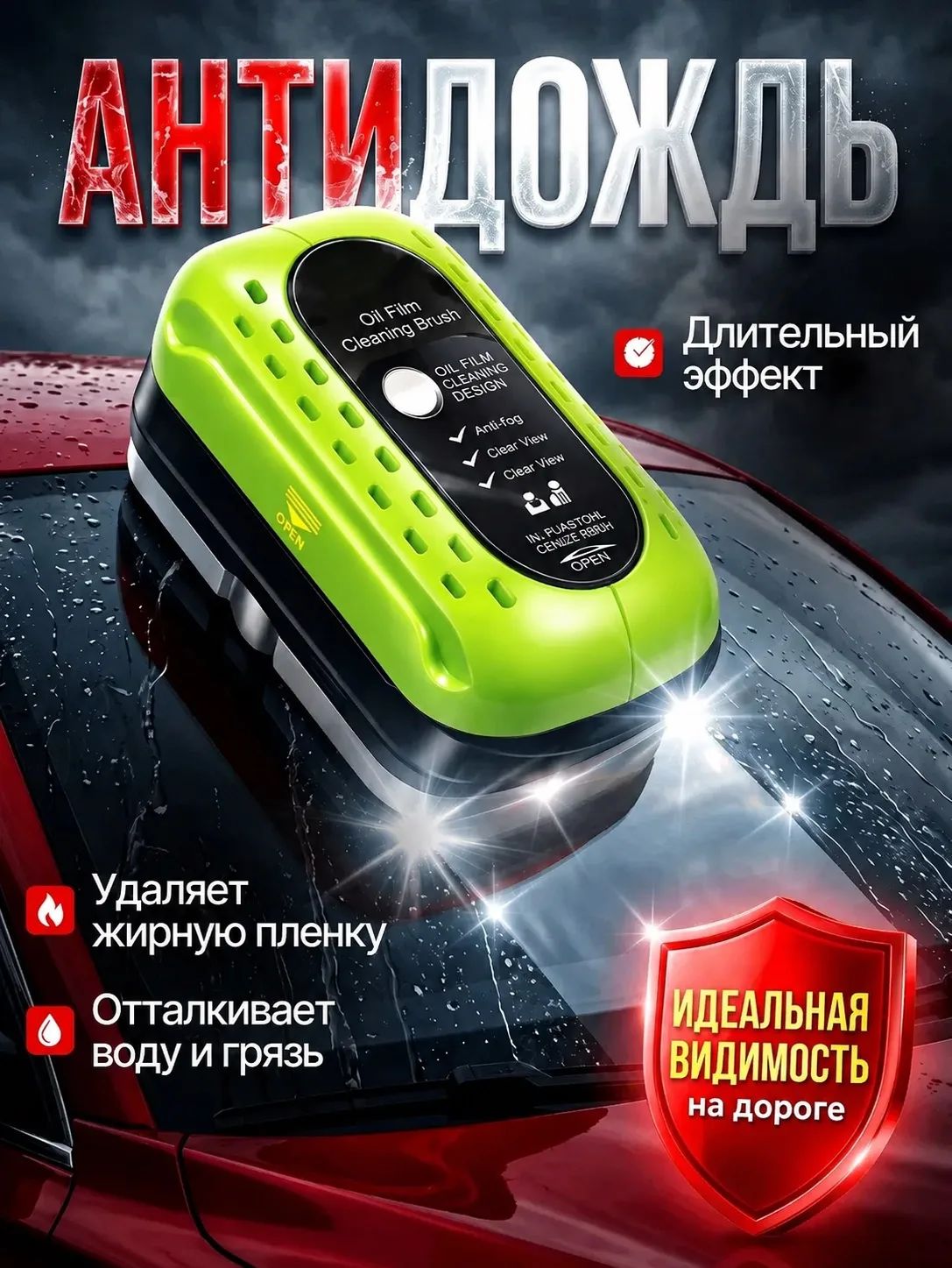 Антидождь , Антидождь губка для авто водоотталкивающее средство для стекол, зеркал и фар , Антитуман