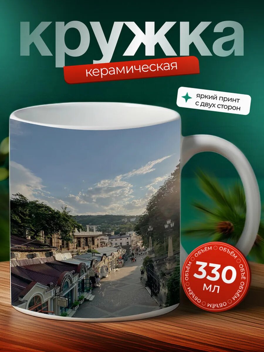 Кружка Кисловодск 20,