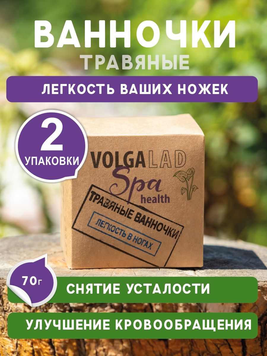 Травяные ванночки для лёгкости ног VOLGALAD 2 х 10 пакетов