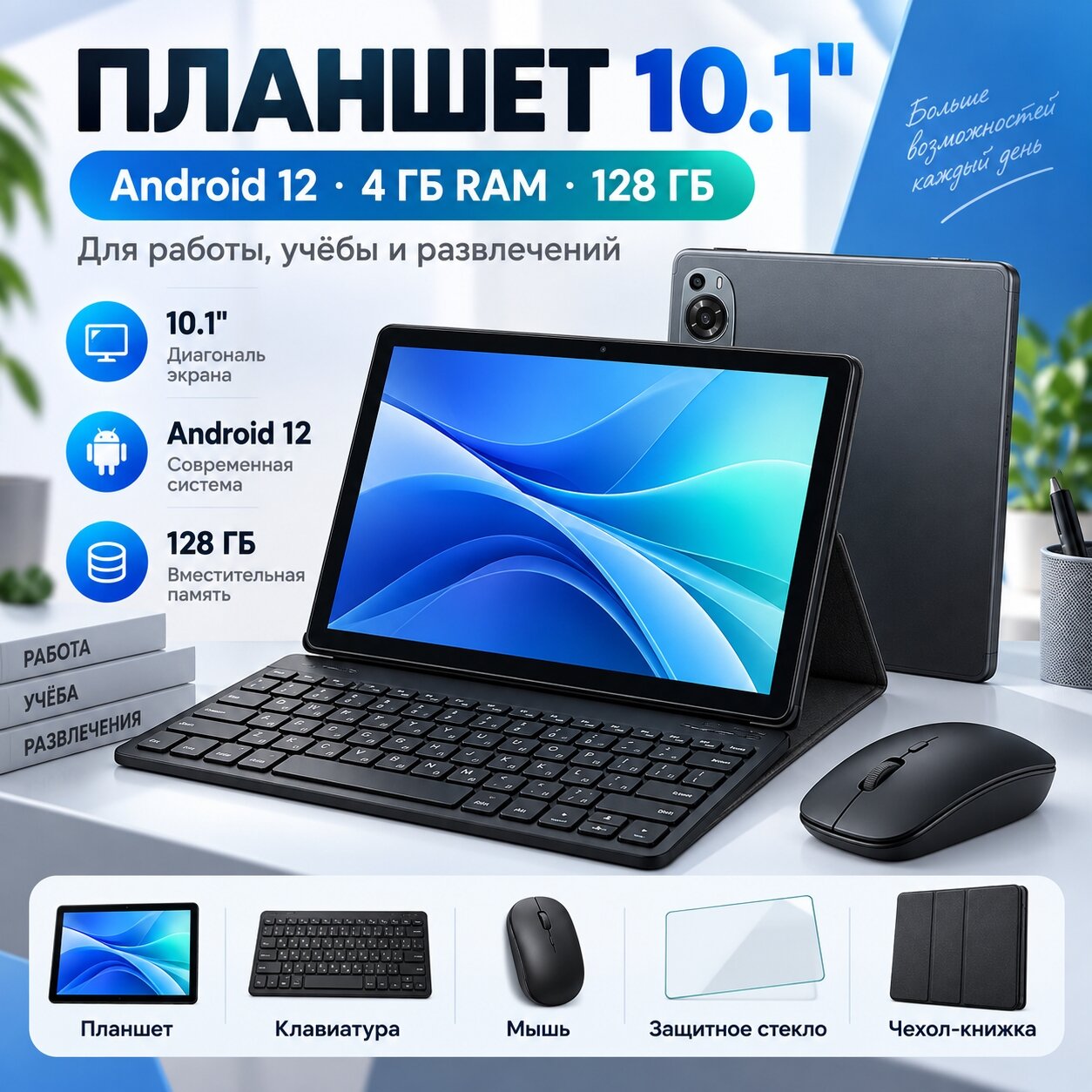 Планшет-ноутбук 10,1″ 4 ГБ/128 ГБ, Android 12, клавиатура и полный комплект
