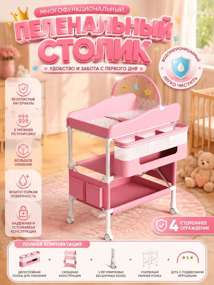 Пеленальный стол, Столик для ухода за ребенком, складной и пригодный для купания,54х81х103см