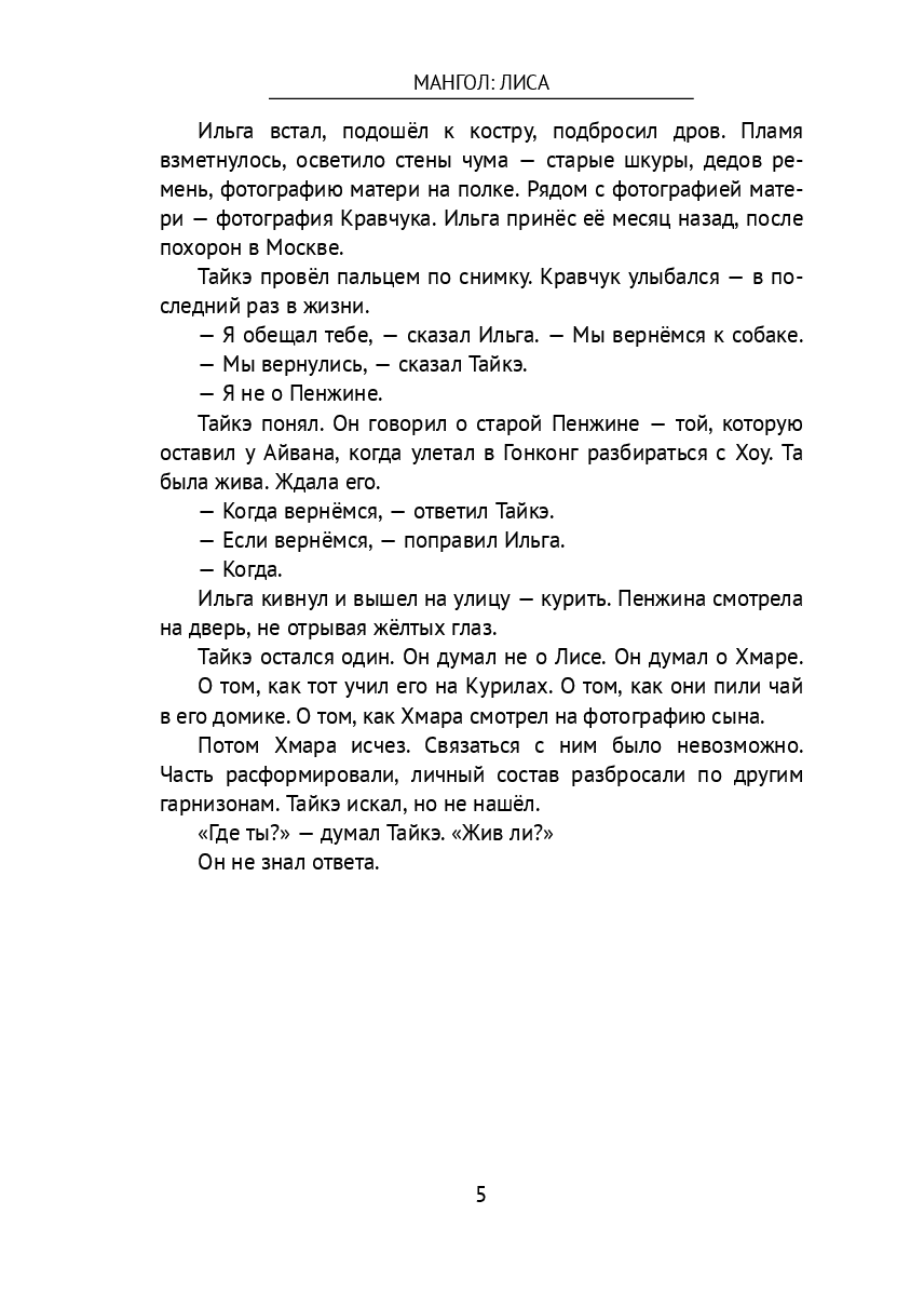 Мангол: Лиса — фото 1