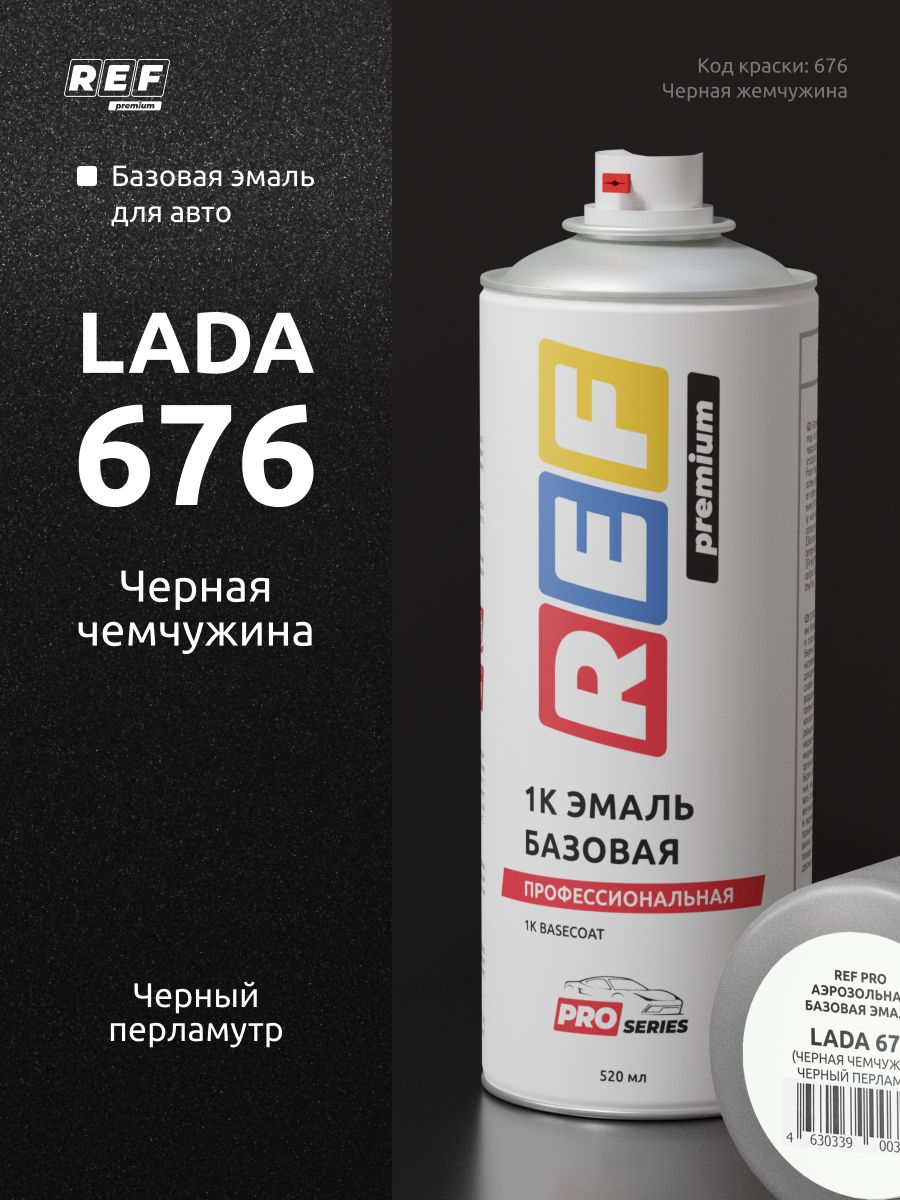 Автоэмаль / Краска в баллончике Renault, Lada, Nissan 676 (Черная Жемчужина) черный перламутр 520 мл / REF / краска автомобильная, базовая эмаль под лак, для окраски авто и кузова
