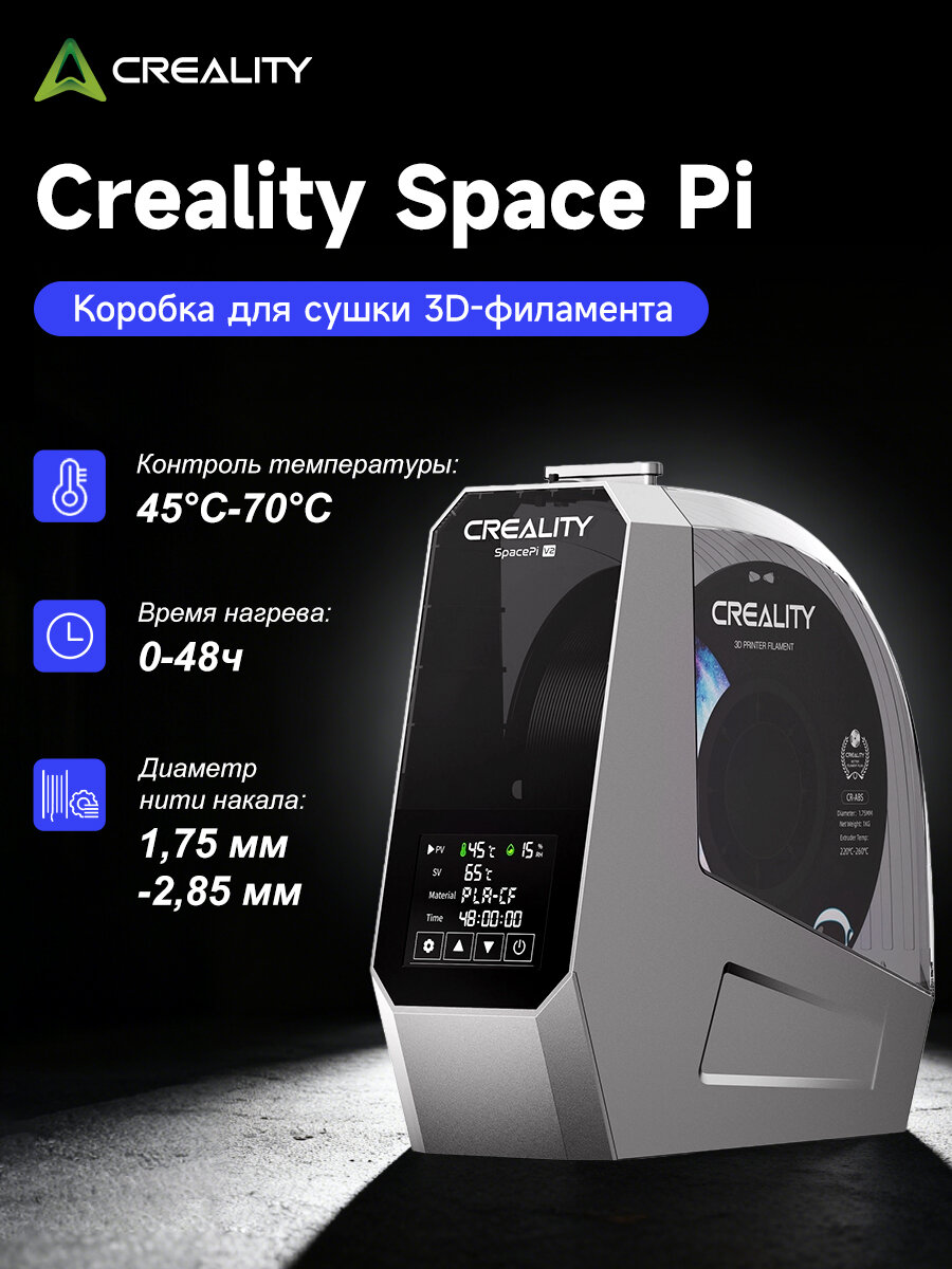 Creality Space pi сушилка для филамента,3D - печать расходных материалов Тепло - ветровое хранилище, Поддержка нейлона ABS PETG PLA TPU 1,75/2,85 мм(2026)