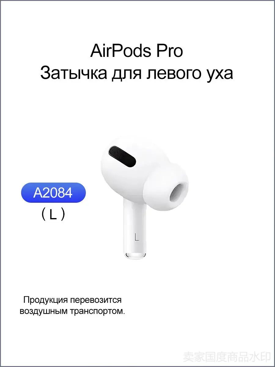 Левый наушник Apple AirPods Pro(L) A2084