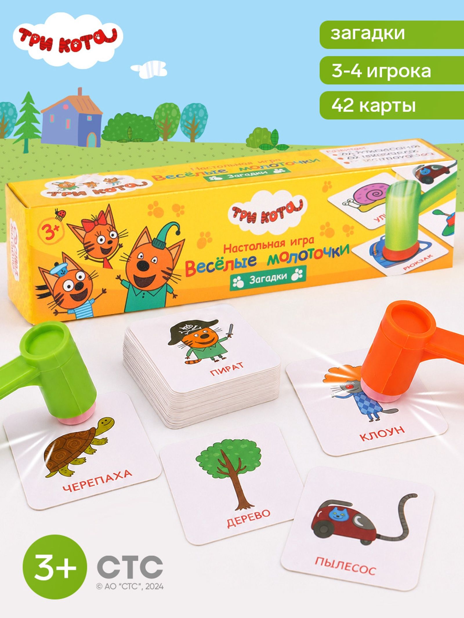 Настольная игра Весёлые молоточки , загадки, 42 карты, 3+, Три кота