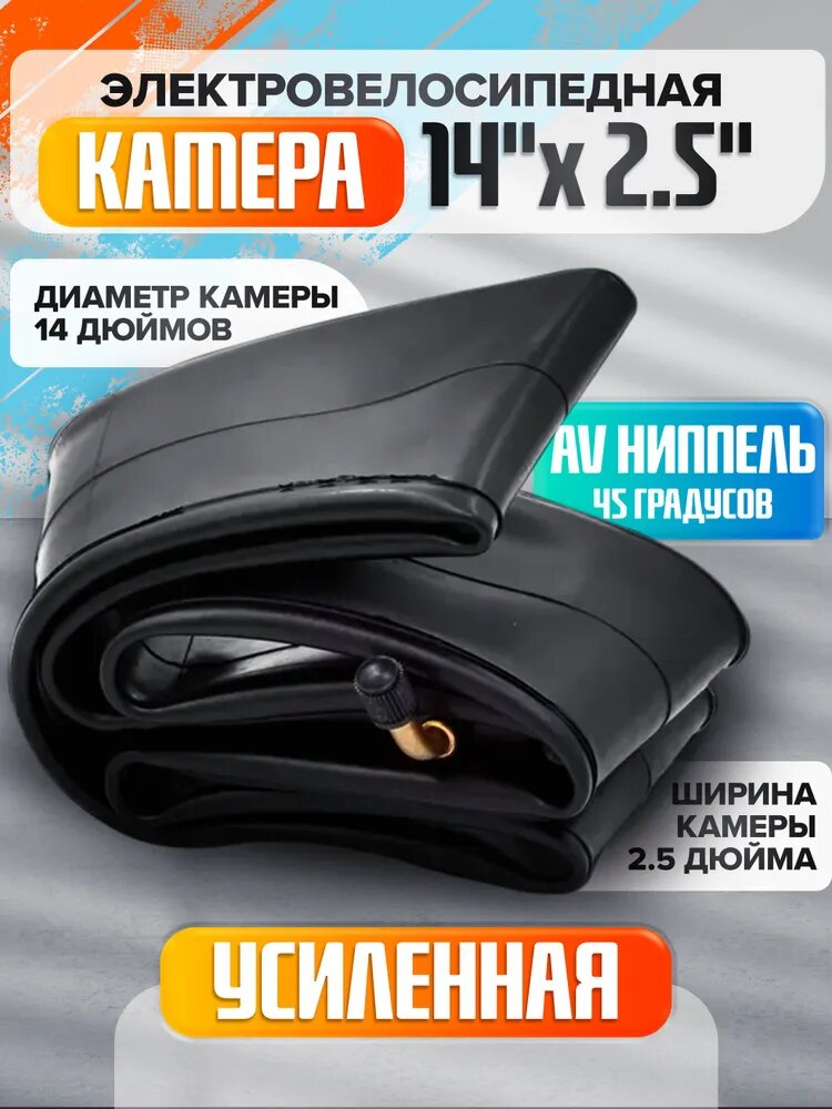 Велокамера, диаметр колеса:14 (дюймы)