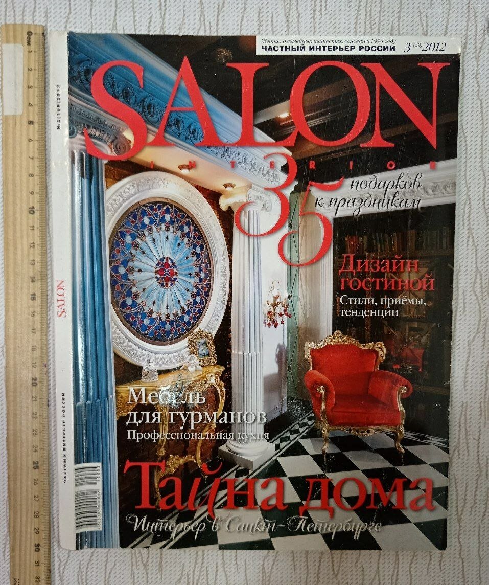 Журнал Salon Interior, №3/2012