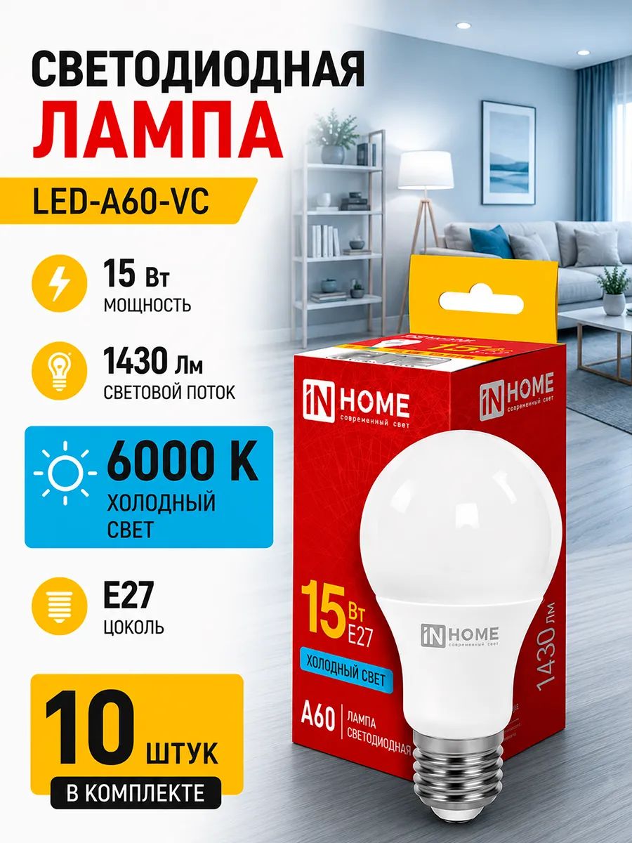 Лампа светодиодная LED-A60-VC 15Вт 230В Е27 6500К 10 шт.