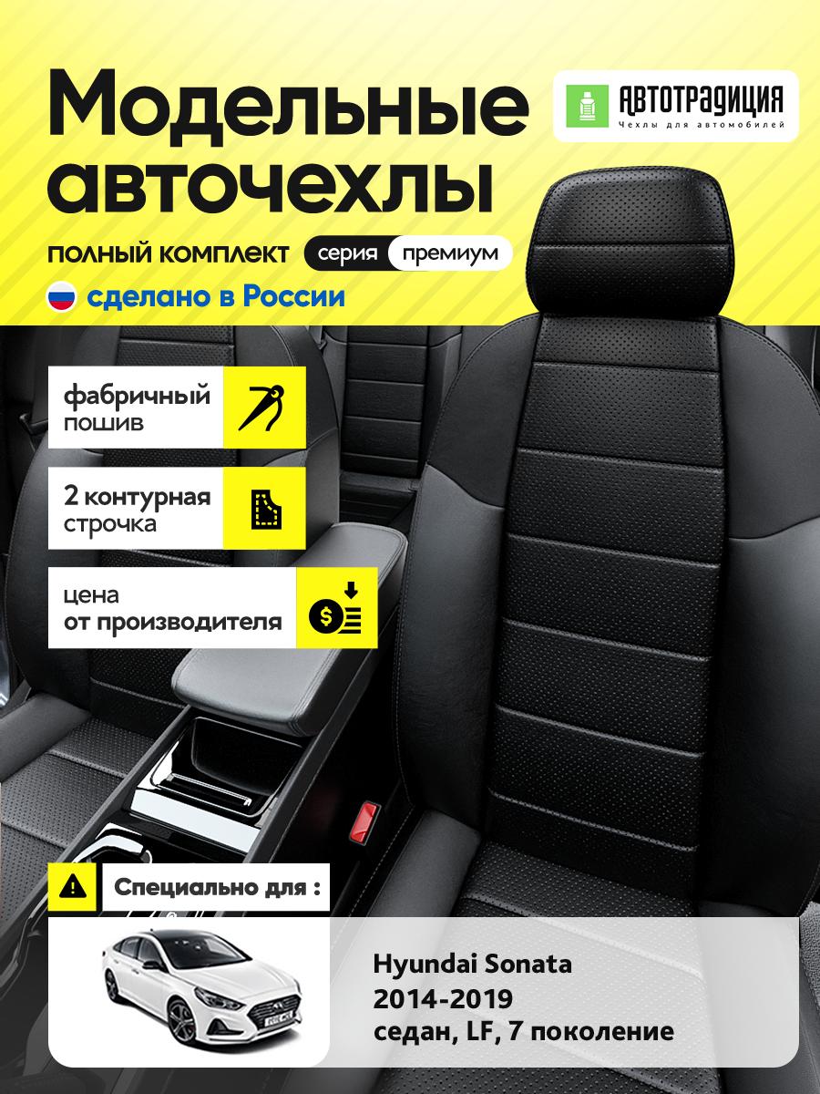 Чехлы Киа Оптима (KIA Optima) 2015-2020 4 седан Экокожа Черный BR6025ECV5428-2E АвтоТрадиция