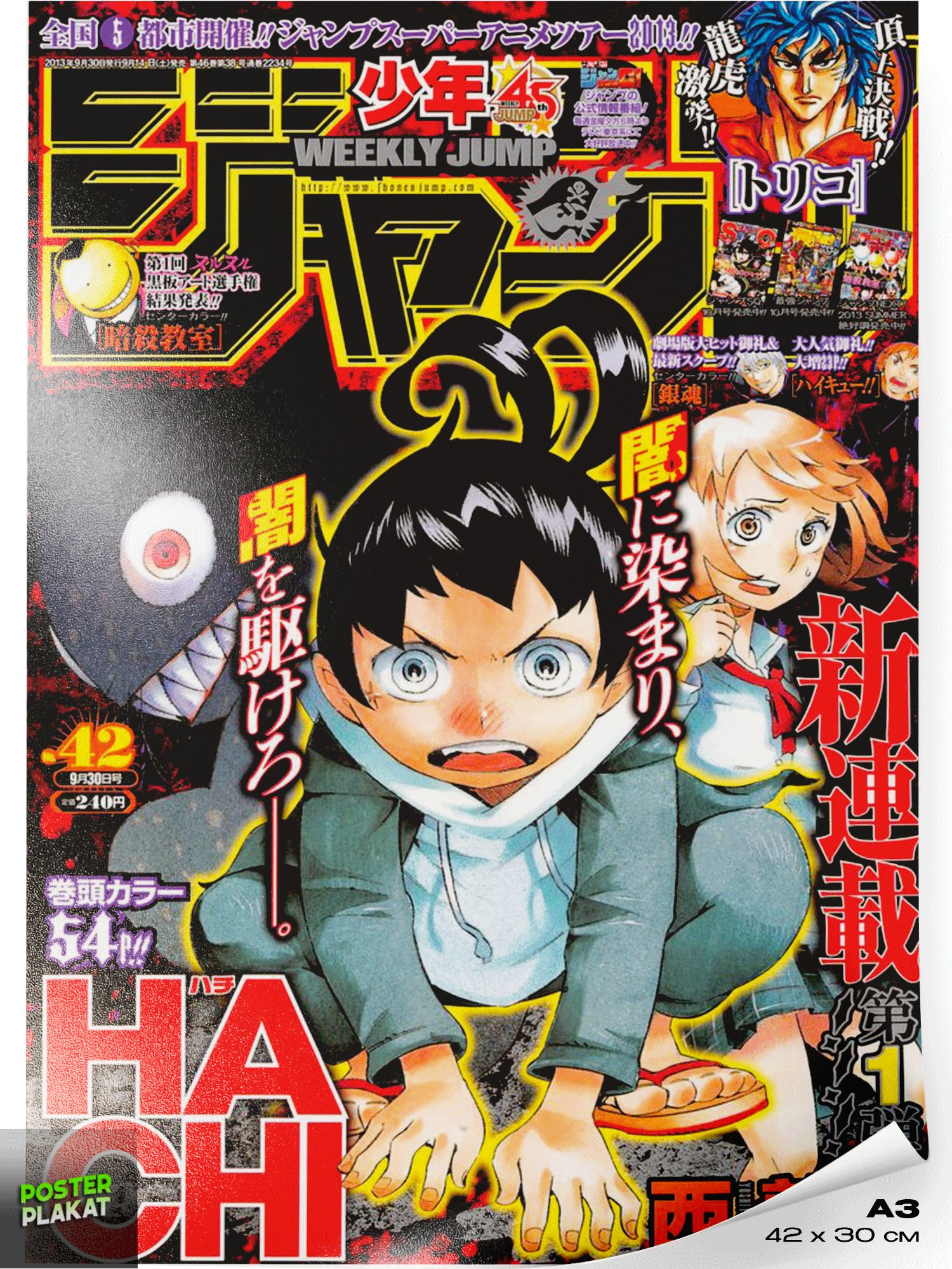 Постер аниме Хати (Hachi), Хати, обложка Weekly Shonen Jump №42, 2013, постер на стену для интерьера, плакат в комнату для дома и офиса, А3 (420х297 мм), ПП