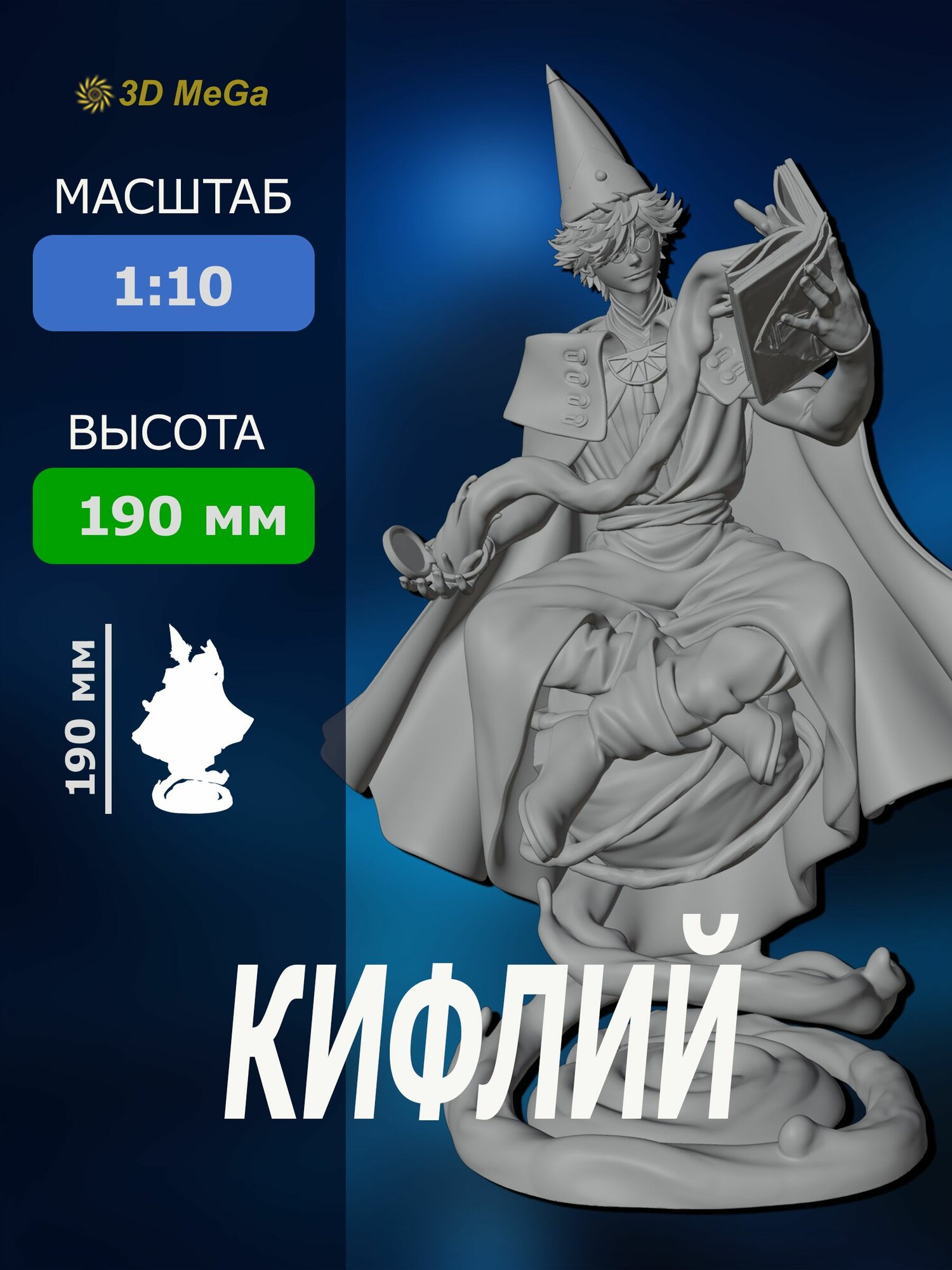 Кифлий-Qifrey Witch Hat Atelier фигурка под покраску