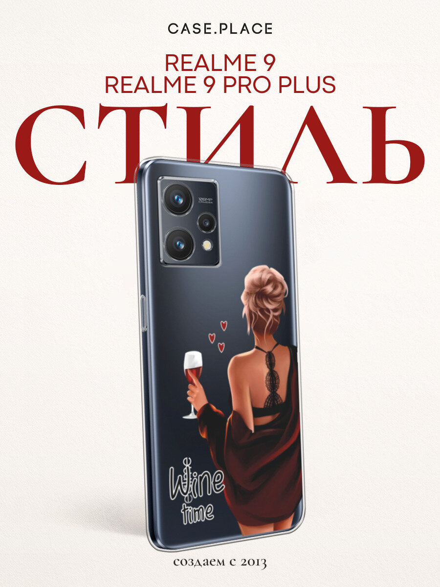 Чехол на Realme 9 4G/9 Pro+ 5G / Реалми 9 4G/9 Pro+ 5G с принтом Модница, прозрачный