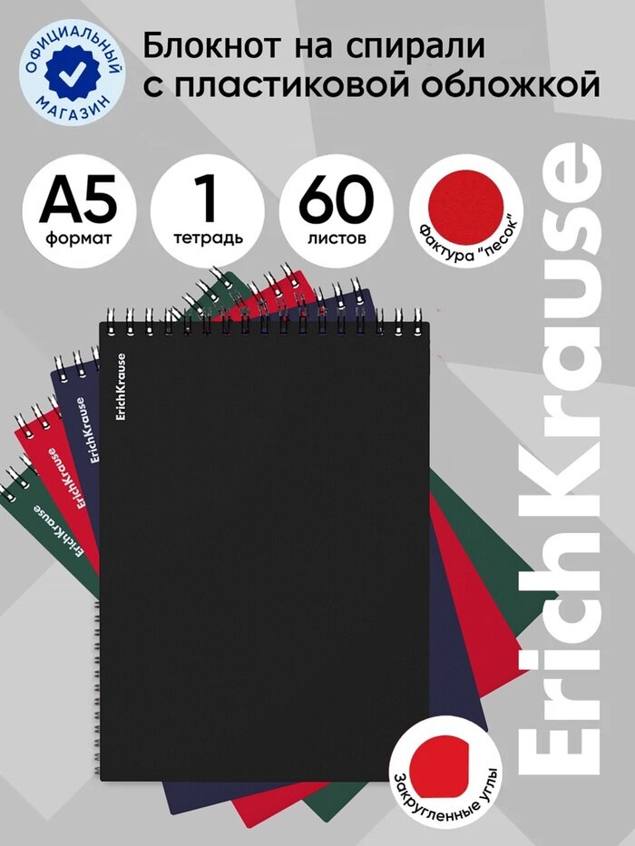 Блокнот А5, 60 листов в клетку, на гребне ErichKrause Classic, пластиковая обложка, блок офсет