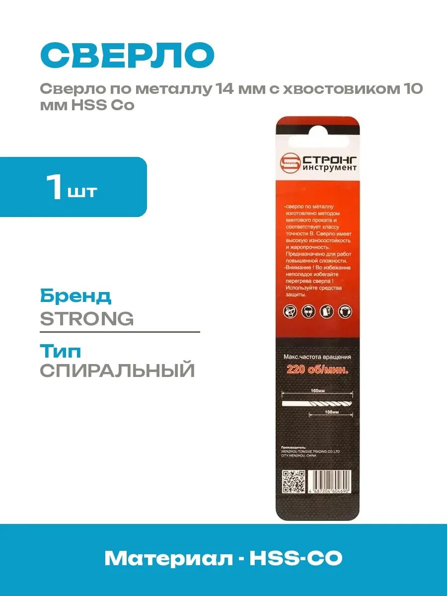 Сверло 14 мм кобальтовое по металлу спиральное 160 мм 1 шт