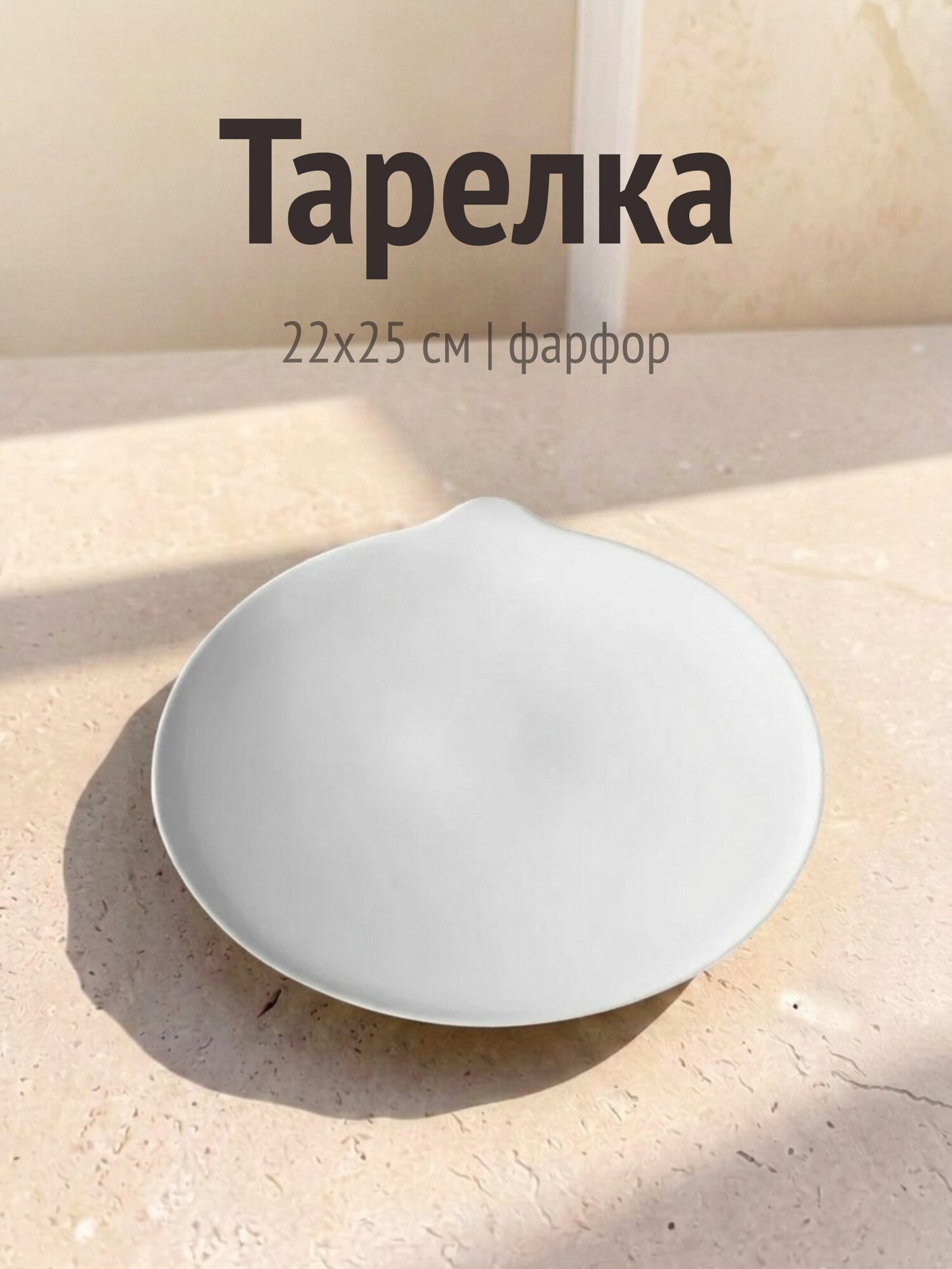 Тарелка овальная, Cookplay, The Tablet, 22х25 см, Испания, фарфор