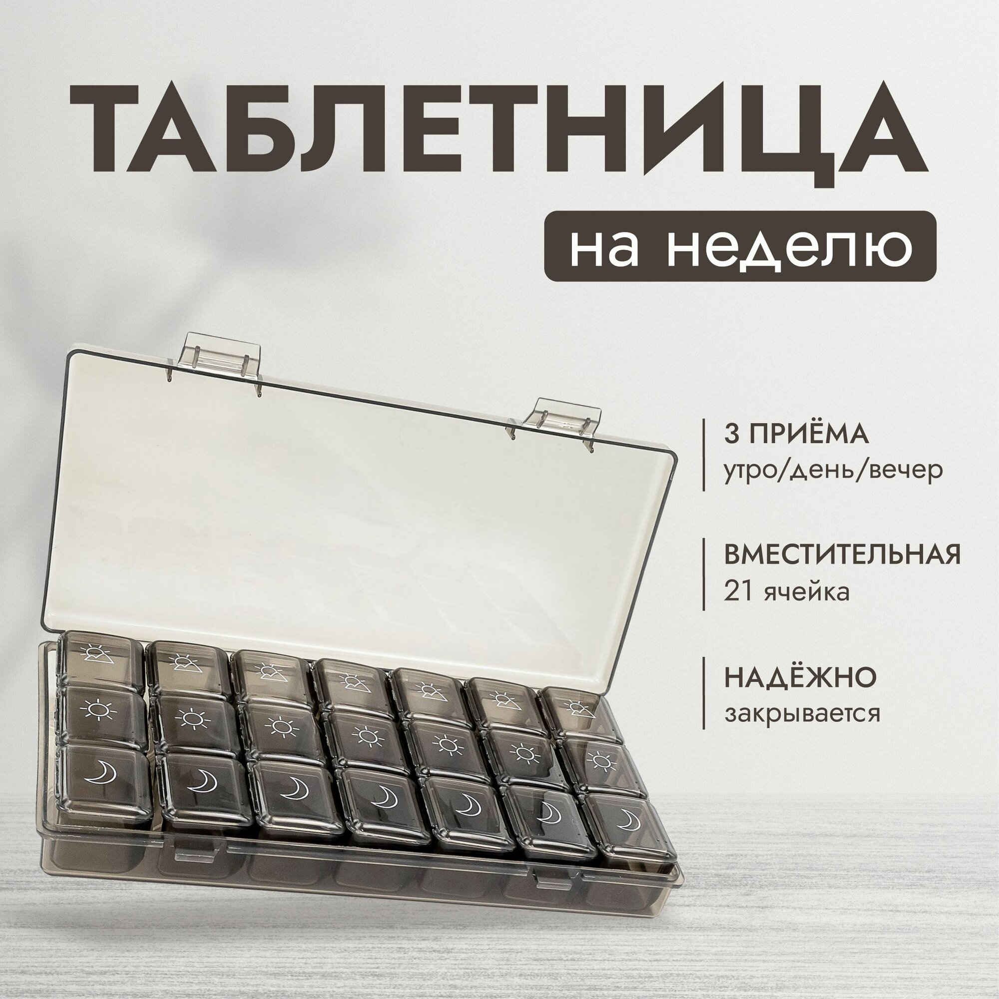 Таблетница на неделю Black