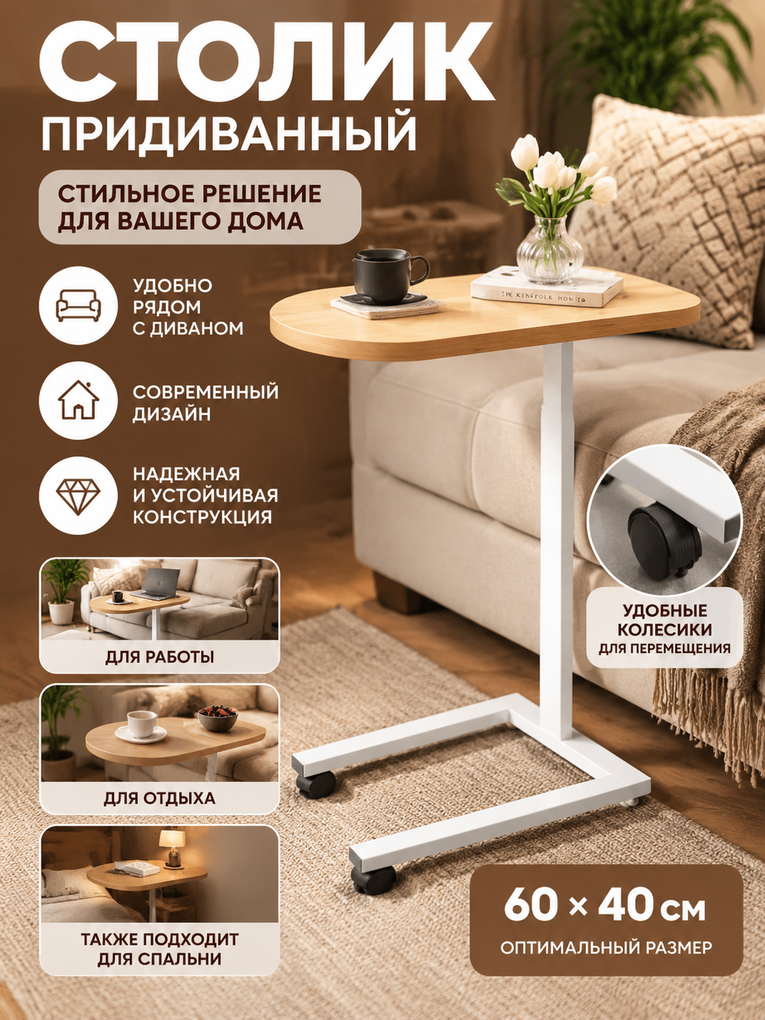 Приставной столик на колесах для дивана и кровати, журнальный стол, мобильный столик для дома