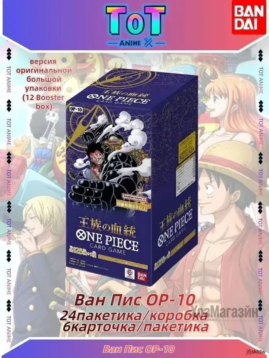 BANDAI OPCG OP-10 Ван Пис карточная игра коллекционные игровые карточки One Piece Royal Bloodlines розничная версия 12