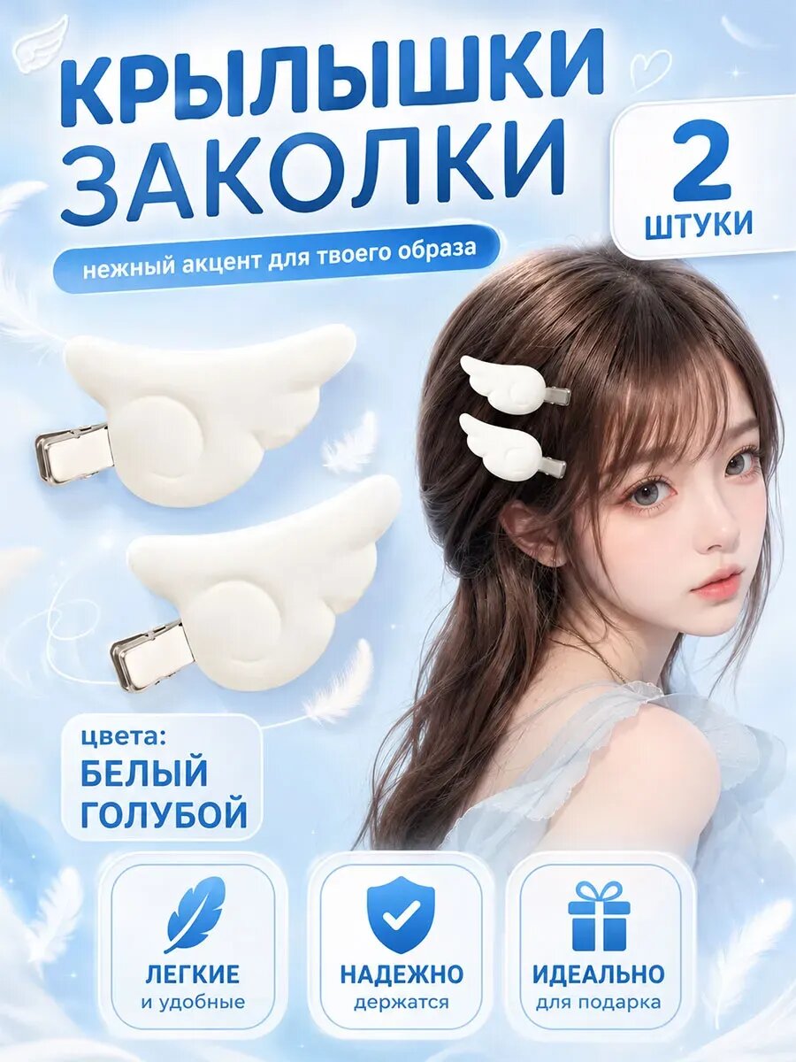 Заколки крылья ангела Набор 2 шт
