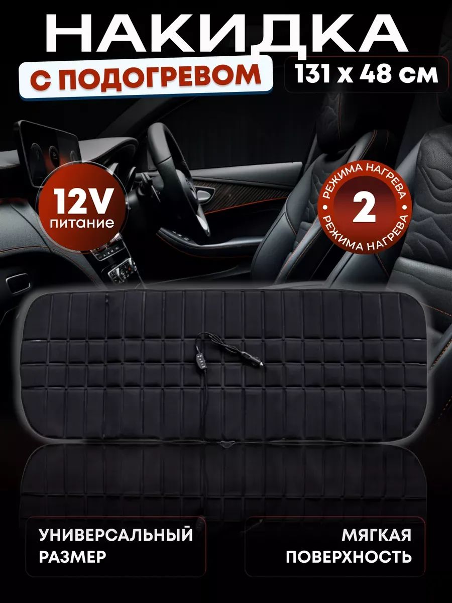 Комплект для подогрева сиденья арт. JRD