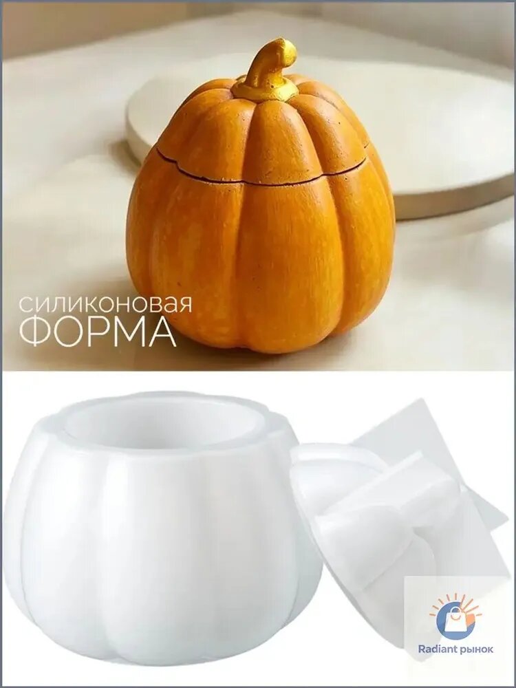 Силиконовая форма тыквенная баночка с крышкой