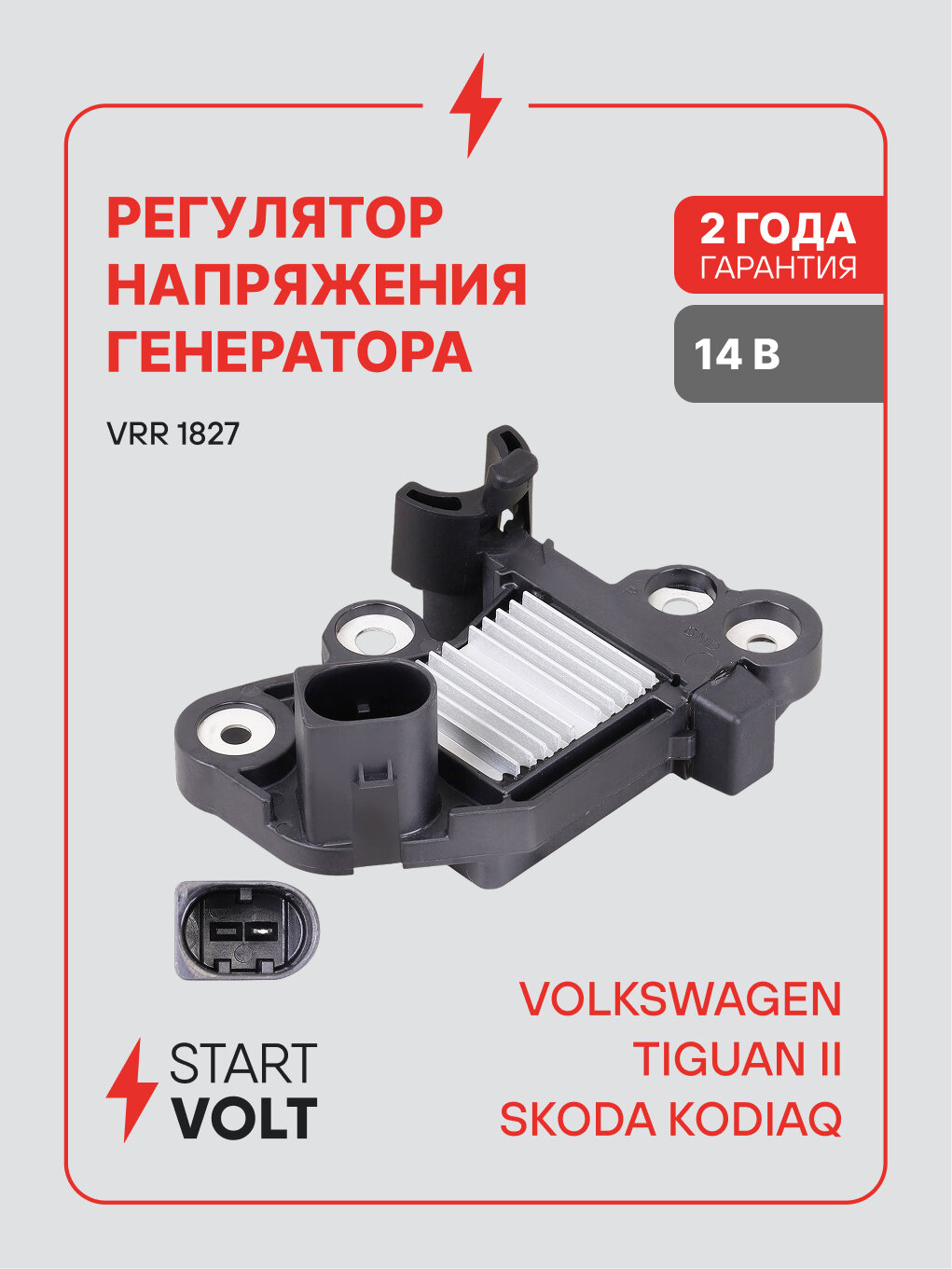 Регулятор напряжения генератора для автомобилей VAG Tiguan II (16-) 2.0TSI/Kodiaq (16-) 1.4TSI/2.0TSI VRR 1827 StartVolt