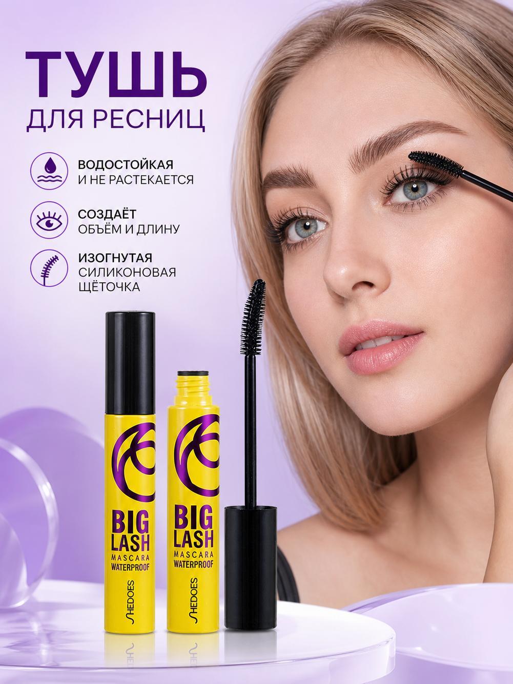 Тушь для ресниц
