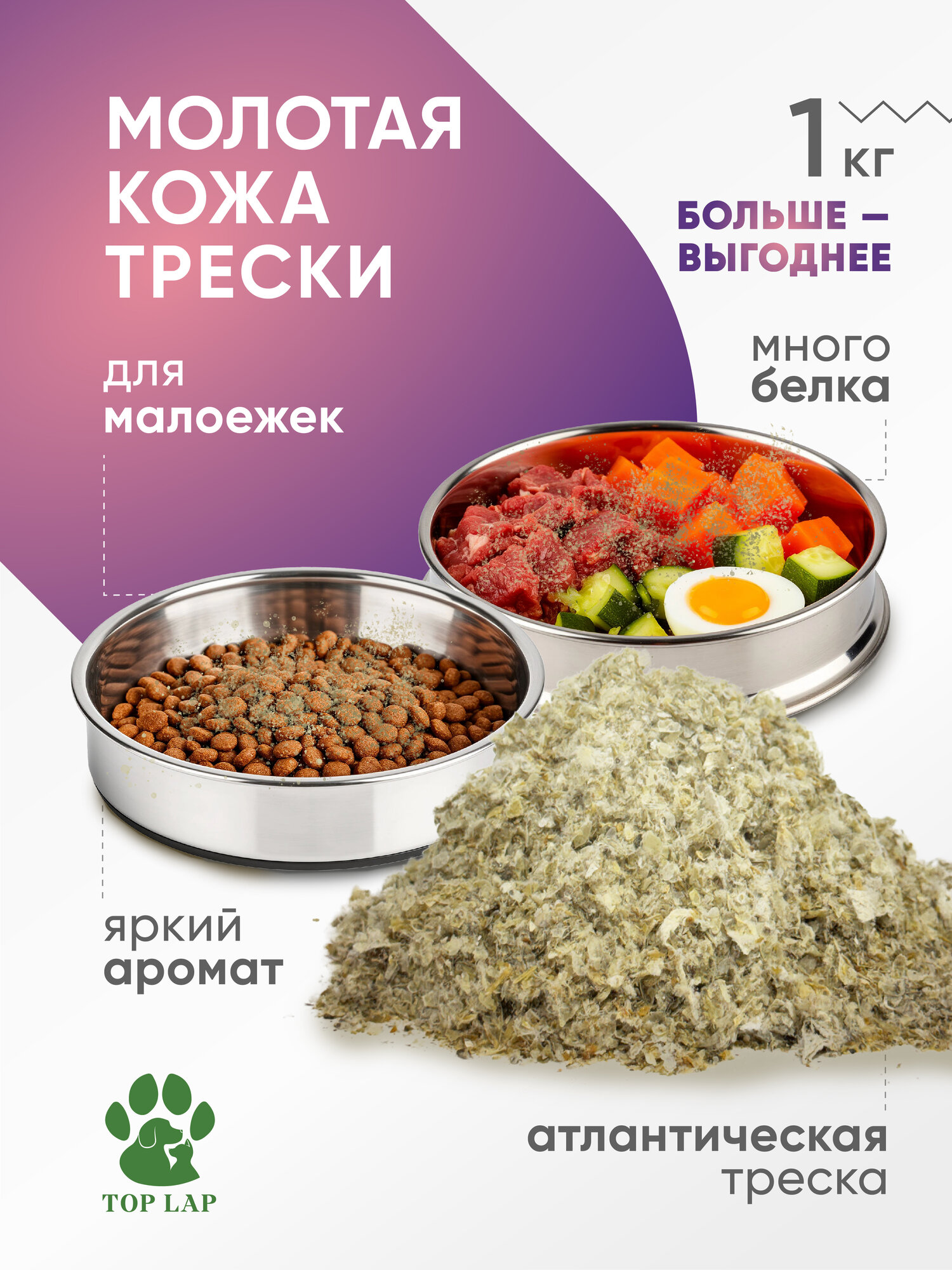 Добавка к пище 500 г, для кошек и собак, из трески, с белком и коллагеном