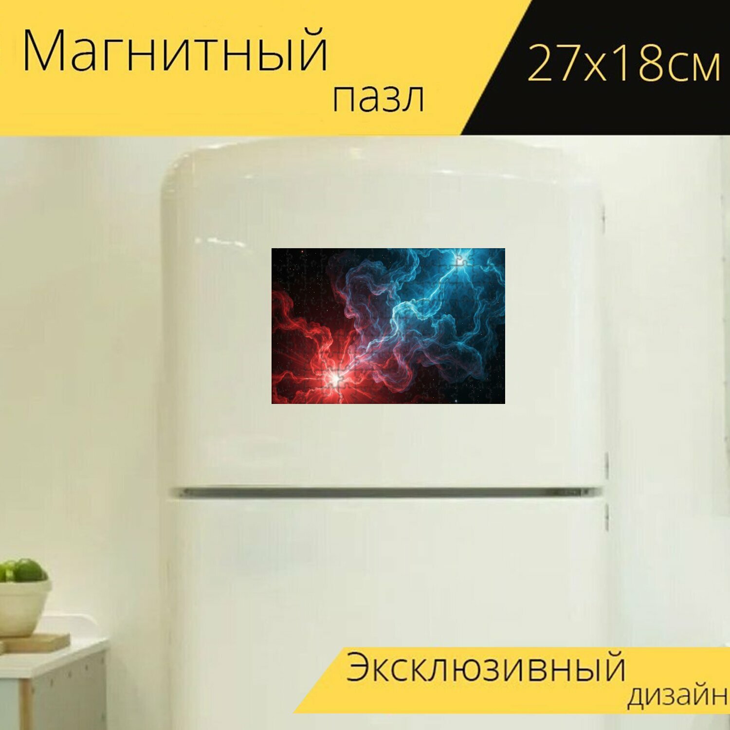 Магнитный пазл "Космическая туманность с двумя звездами. Абстрактный звездный космос с яркими красным и голубым светилами, переплетением сияющих газовых." на холодильник 27 x 18 см.