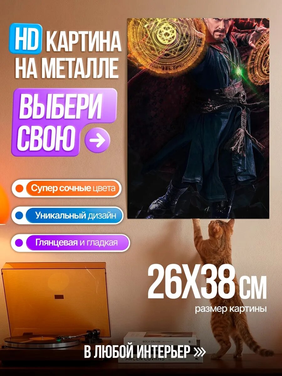 Картина на HD металле Доктор Стрэндж магия
