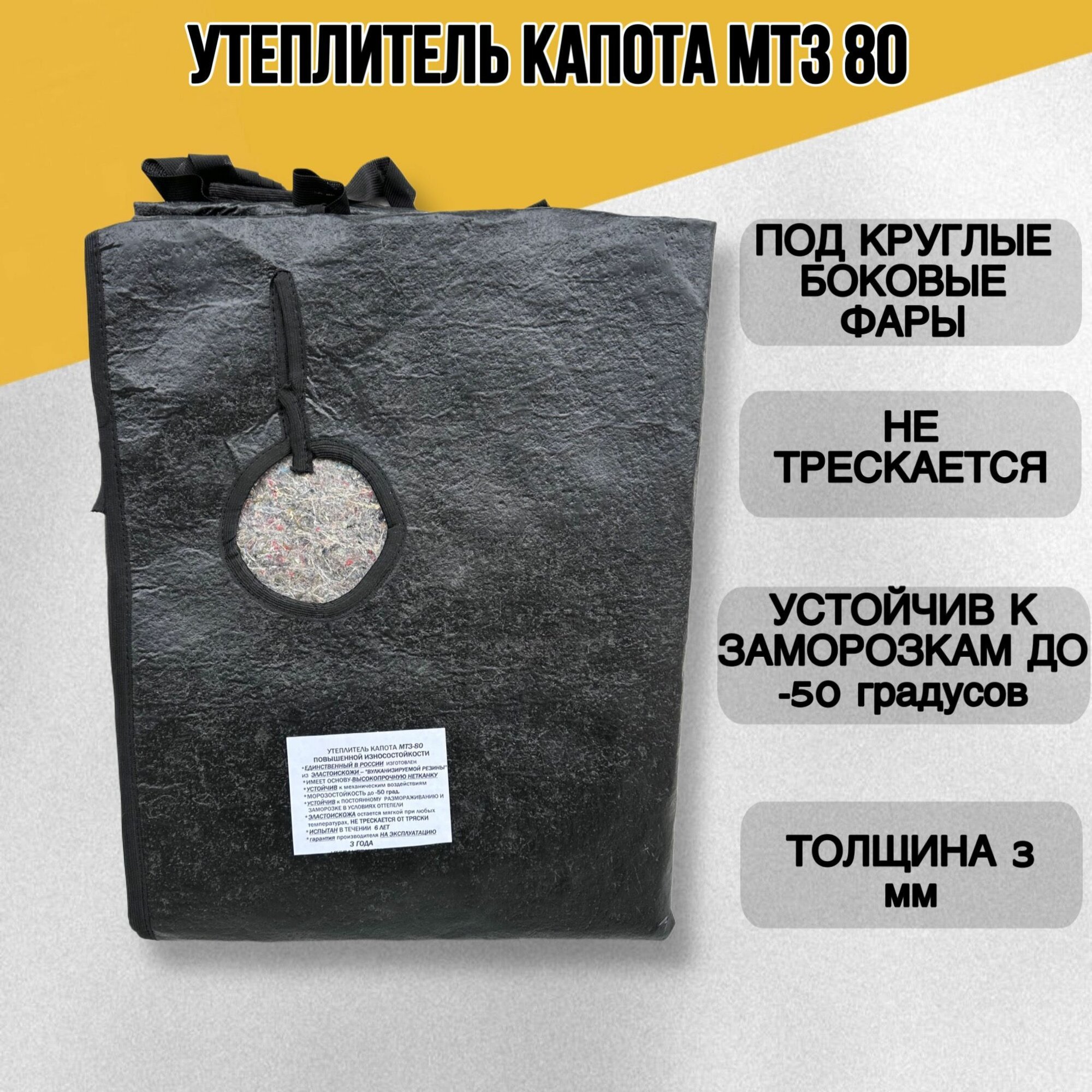 Утеплитель капота МТЗ 80 ( круглые боковые фары )