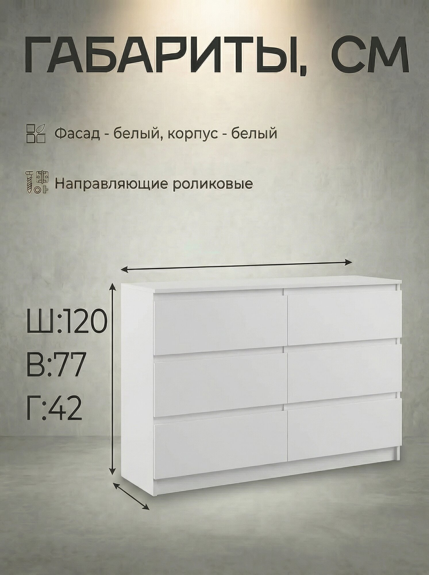 Комод Мадера 6 ящиков 120х77,5х42 см стильный вместительный Альбина — фото 1