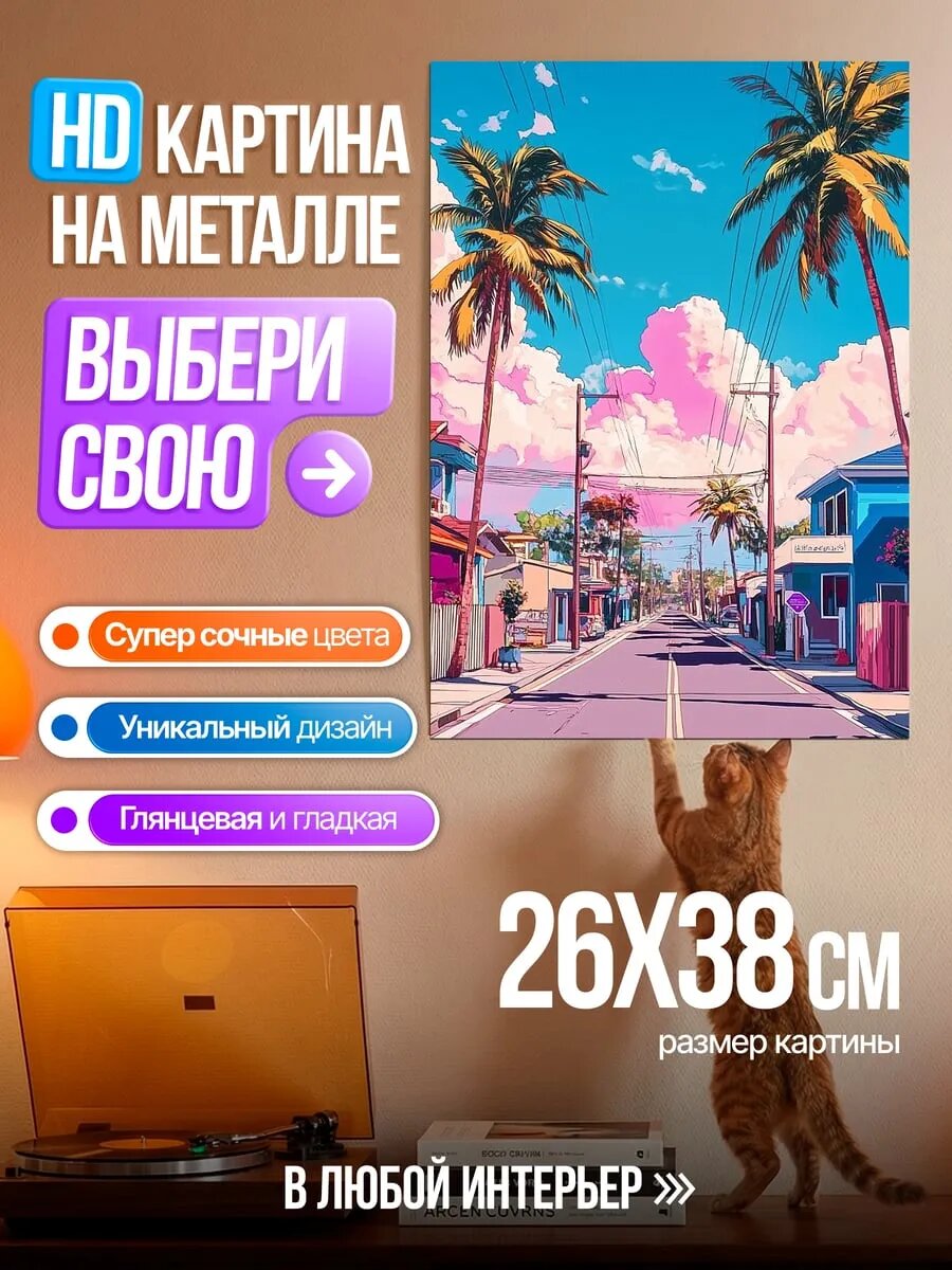 Картина на HD металле Улица с пальмами