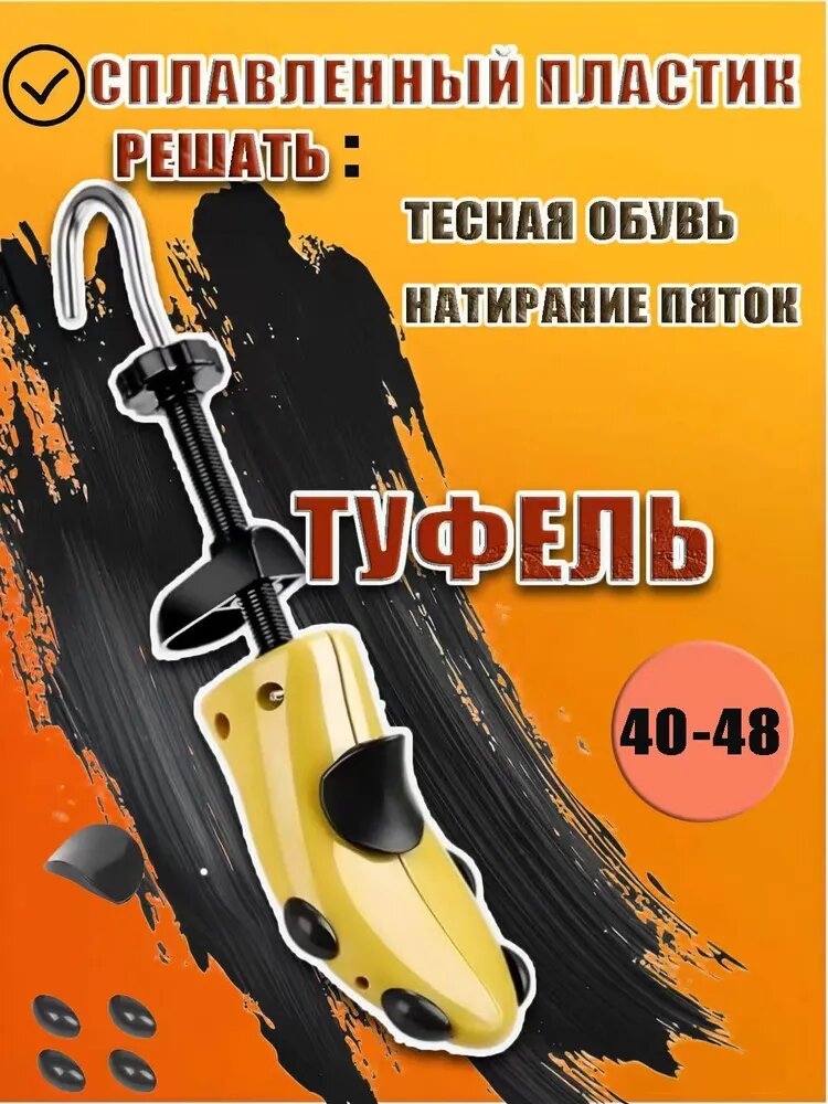 Колодки для обуви 1 шт