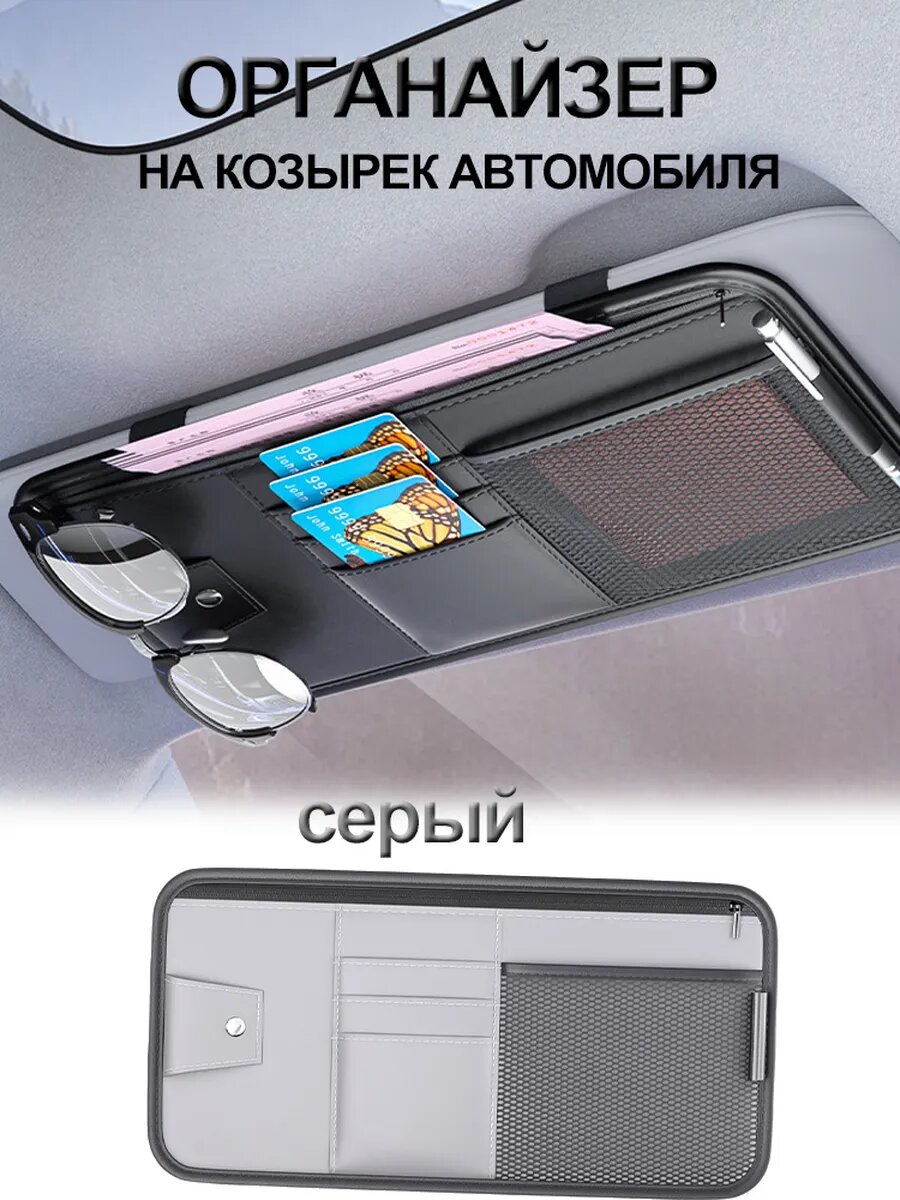 SEAMETAL Органайзер на козырек автомобиля / Автомобильный держатель для очков / Подарок мужчине