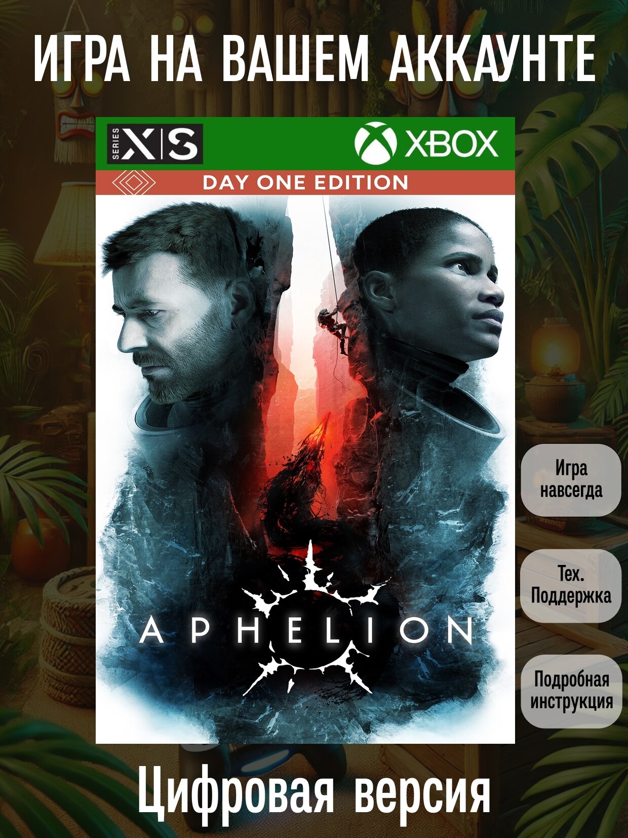 Aphelion DAY ONE Edition | Xbox Series X|S | Цифровая версия