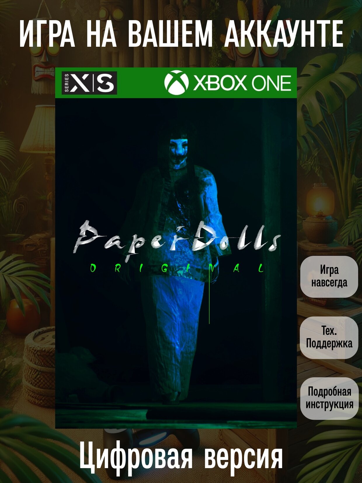 Paper Dolls Original | Xbox One/Series X|S | Экшен и приключения | Цифровая версия